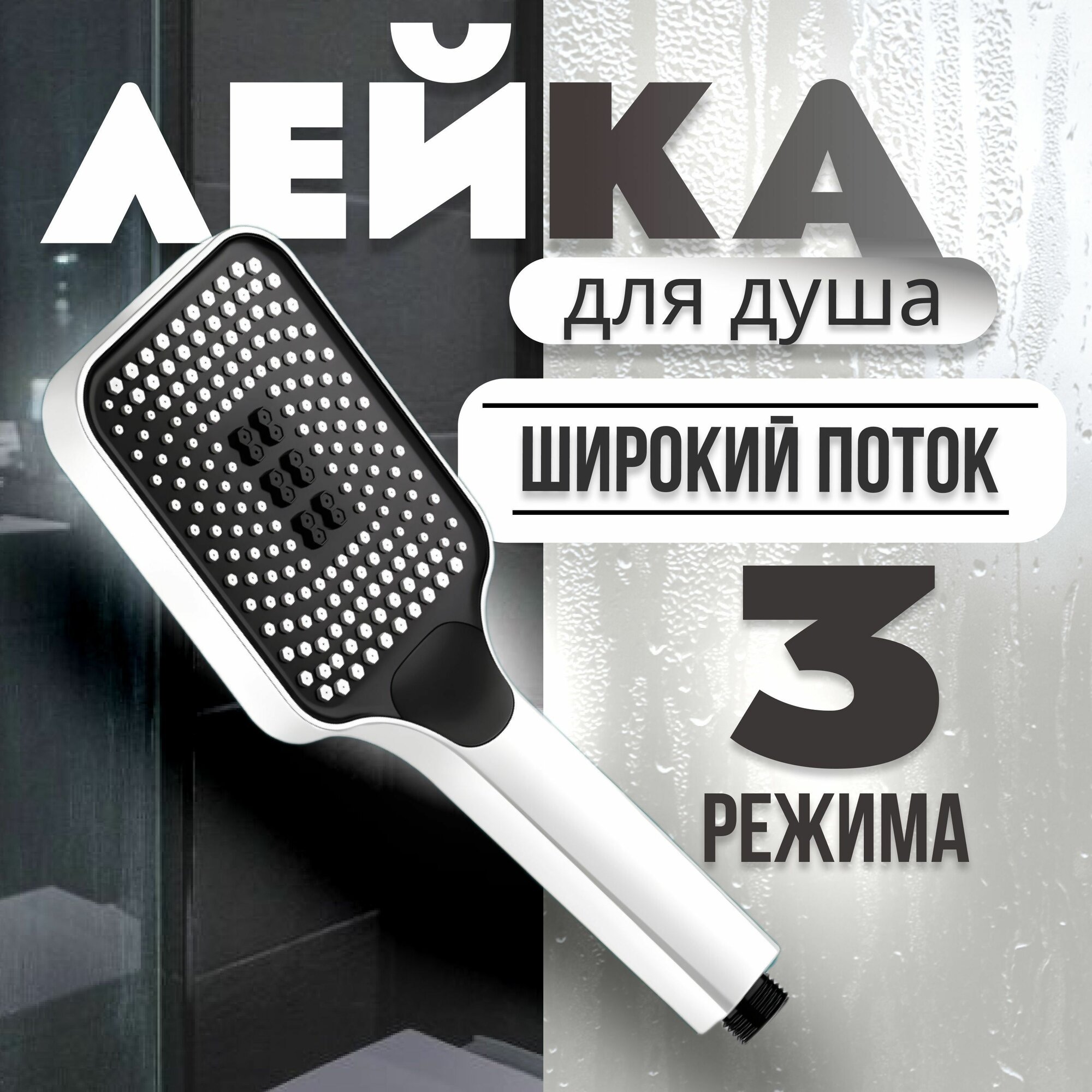 Белая квадратная лейка для душа большая лейка душевая водосберегающая матовая 3 режима