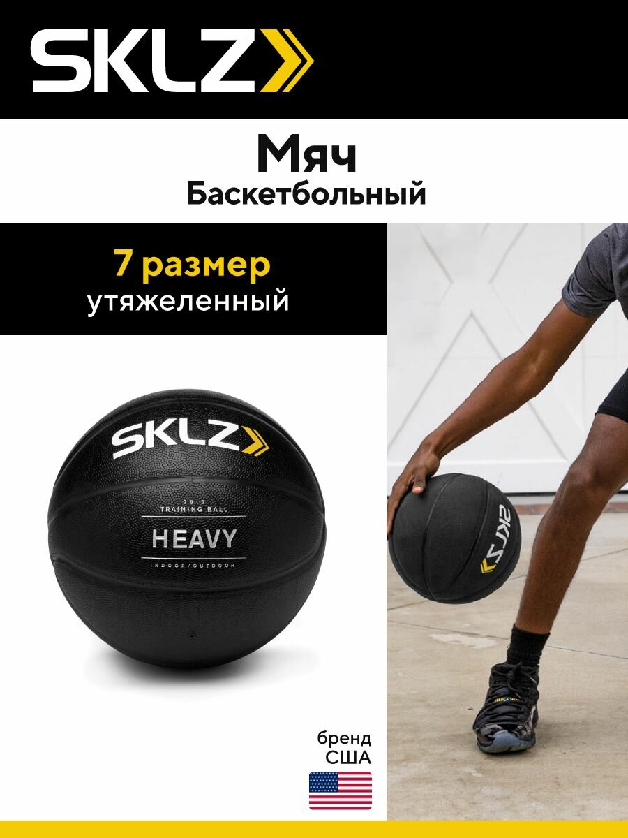Мяч баскетбольный утяжеленный 1,4 кг SKLZ Control Basketball Heavy Weight