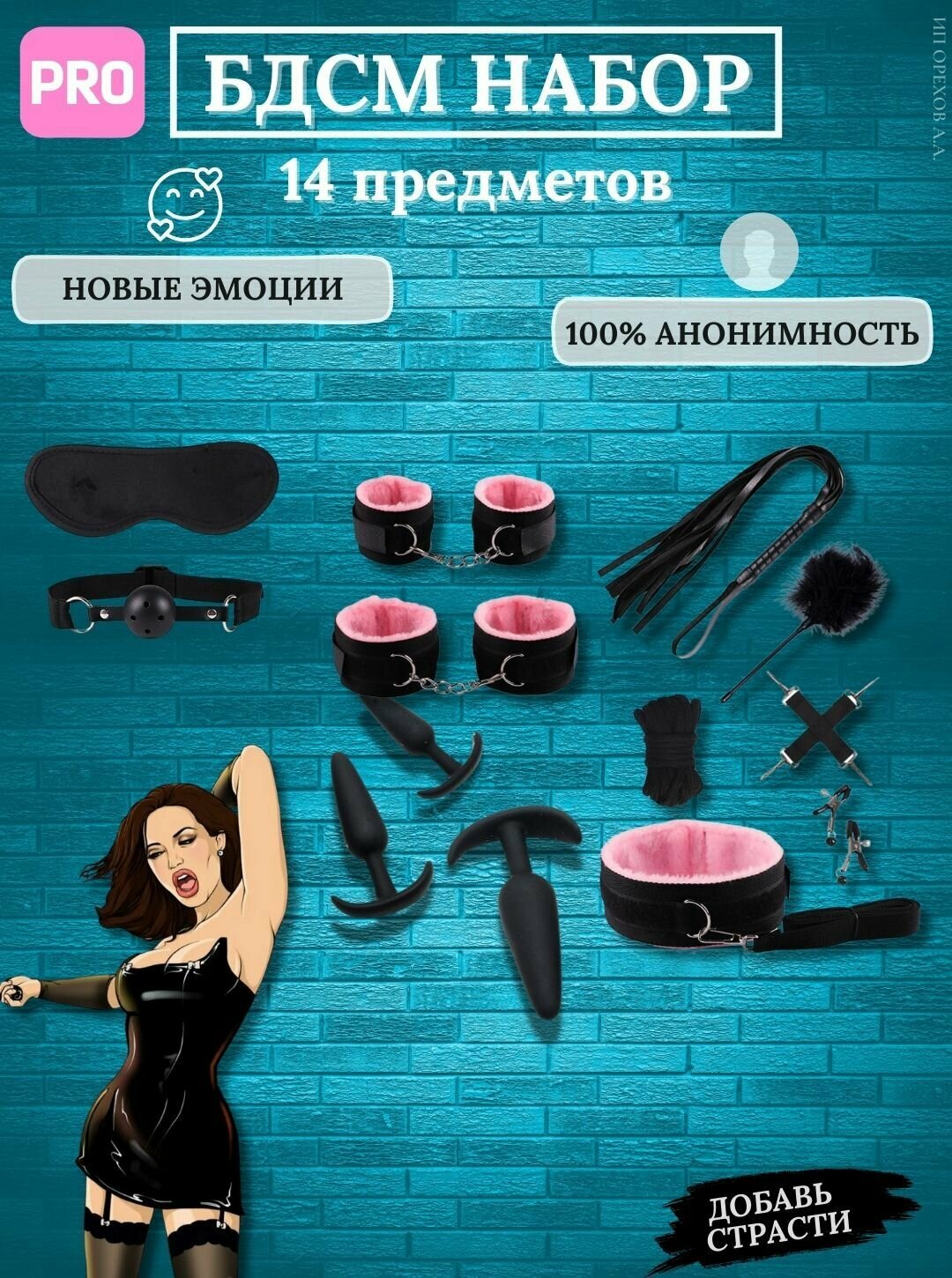 БДСМ Набор из 14 предметов "Расширенный"