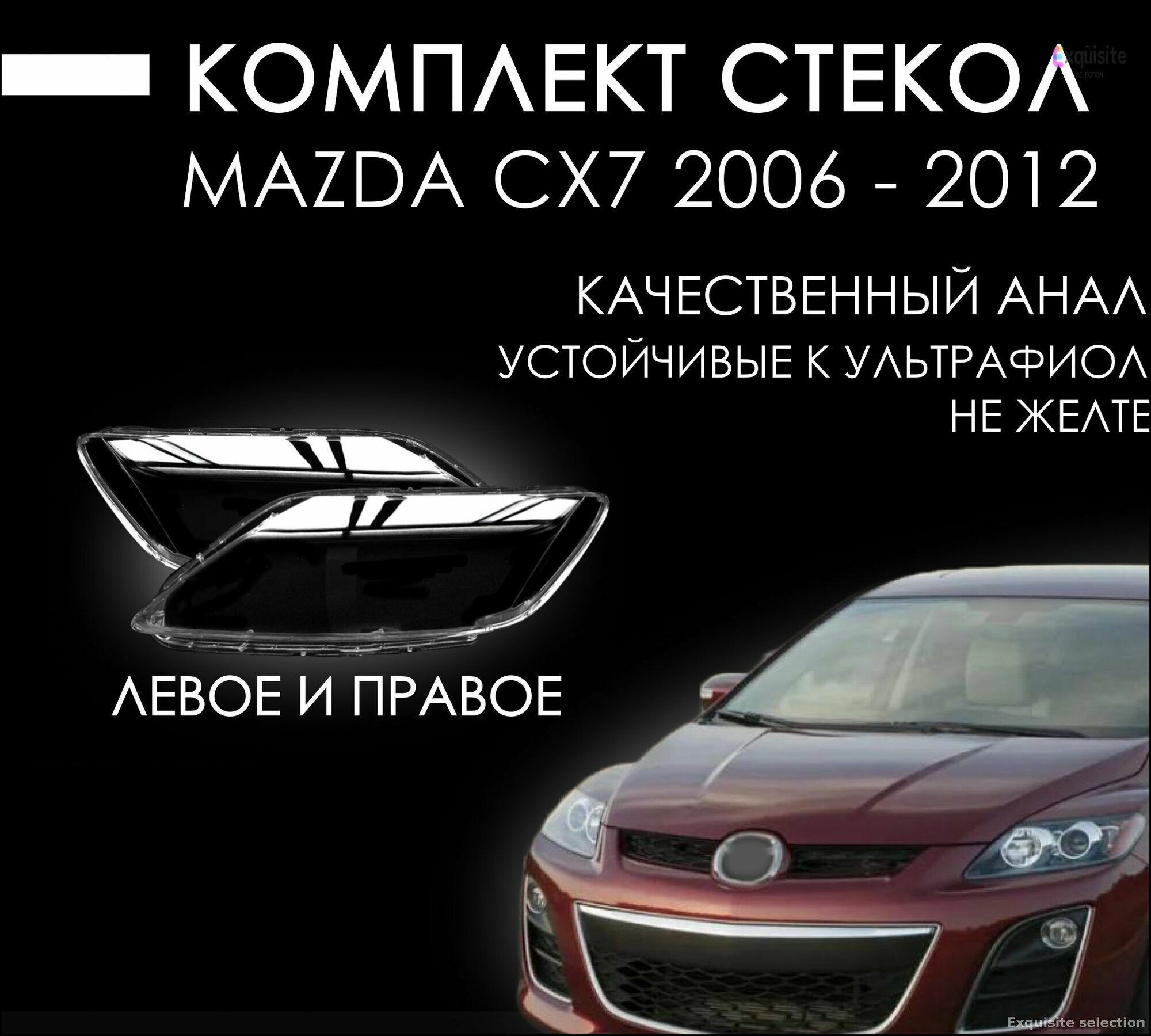 Ремкомплект фары, 2 шт, арт. cx7lr