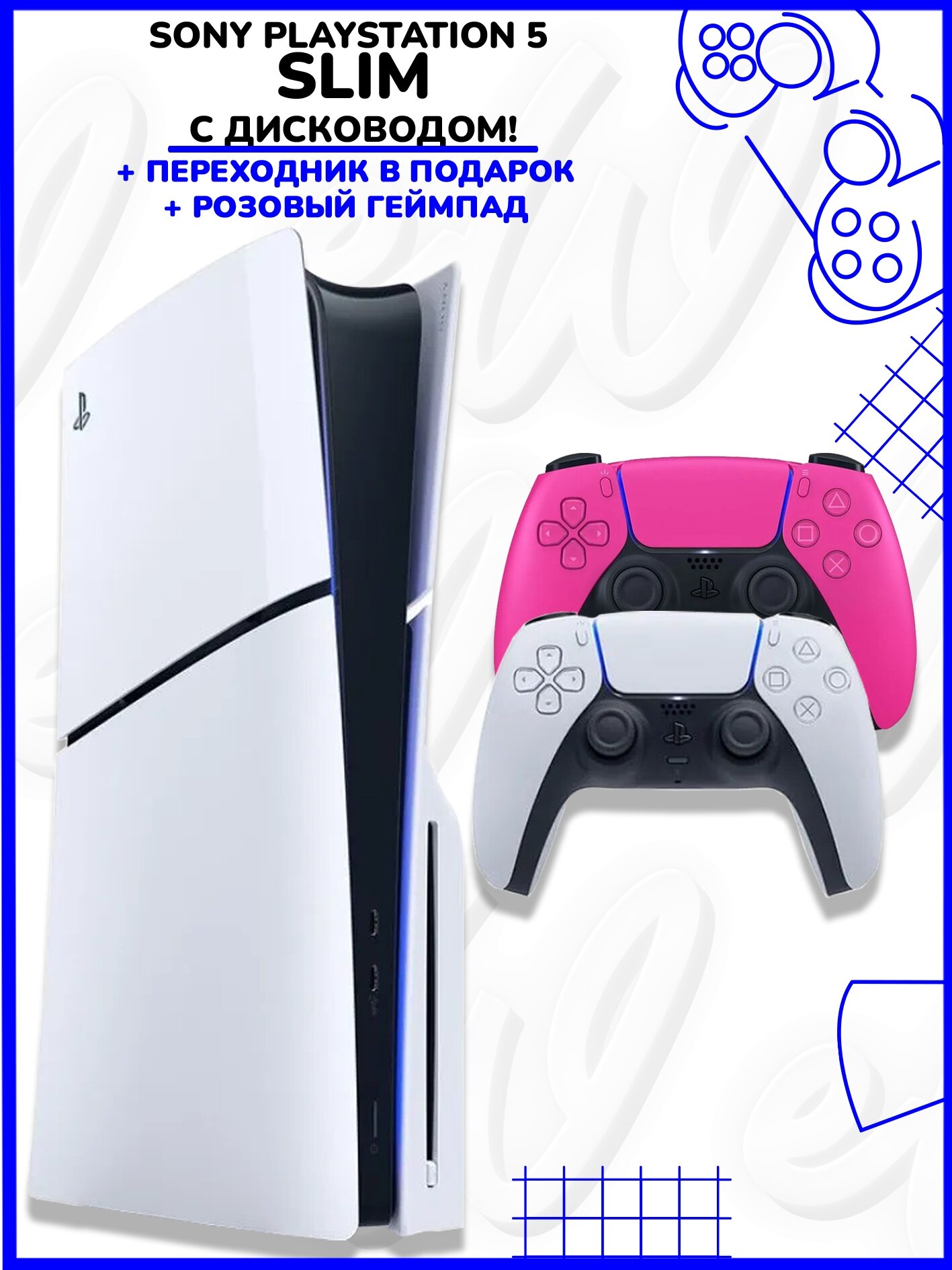 Sony PlayStation 5 Slim с дисководом + 2й розовый геймпад PS5