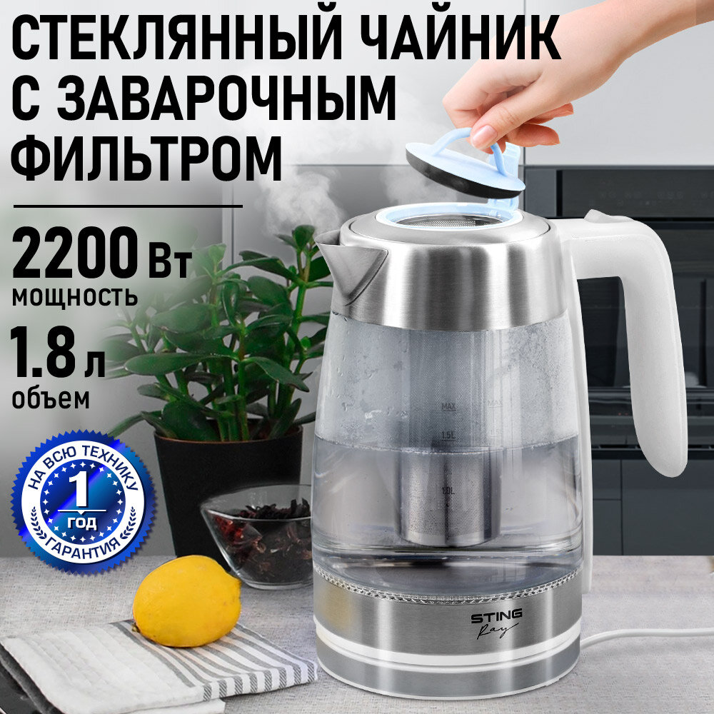 Чайник Sting Ray ST-KT3006A