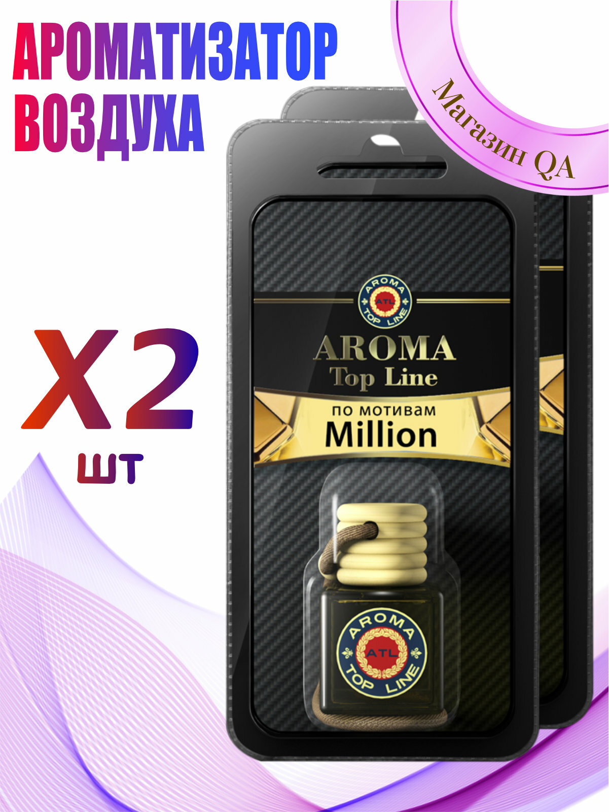 Ароматизатор в машину Aroma Top Line - Флакон №21 Million