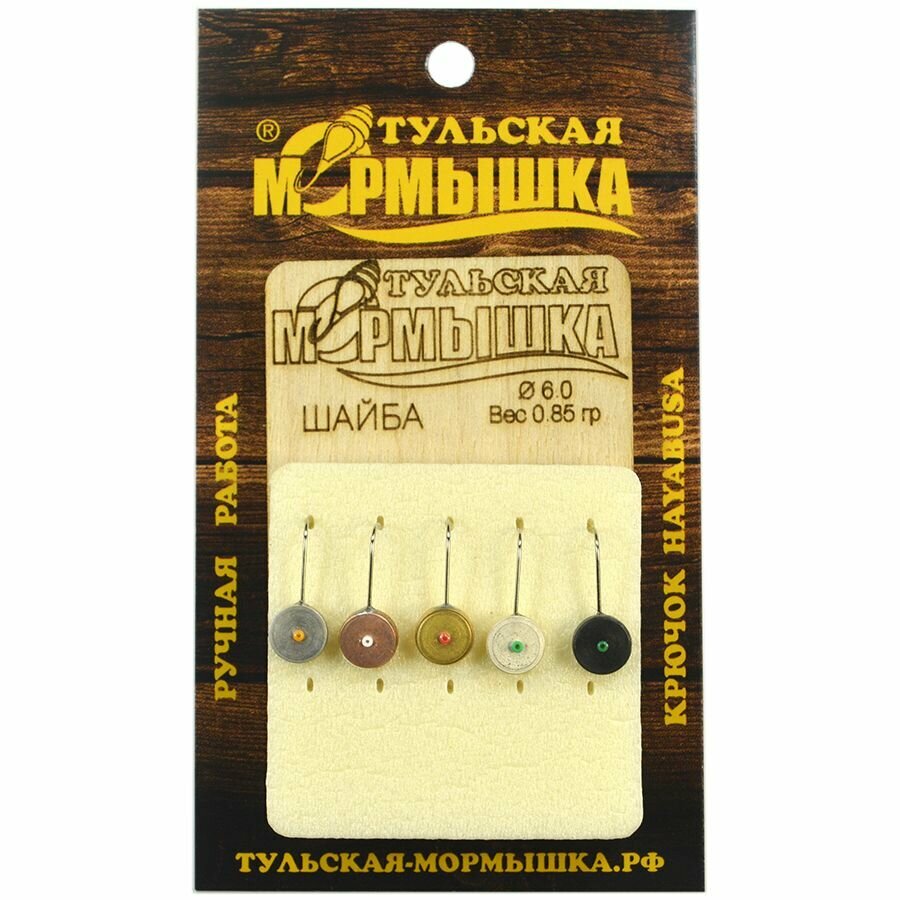 Мормышка для зимней рыбалки - "Шайба". Диаметр -6.0 мм, вес - 0,85 гр, цвет - Ассорти. Тульская точеная спортивная вольфрамовая мормышка в наборе - 5 шт.