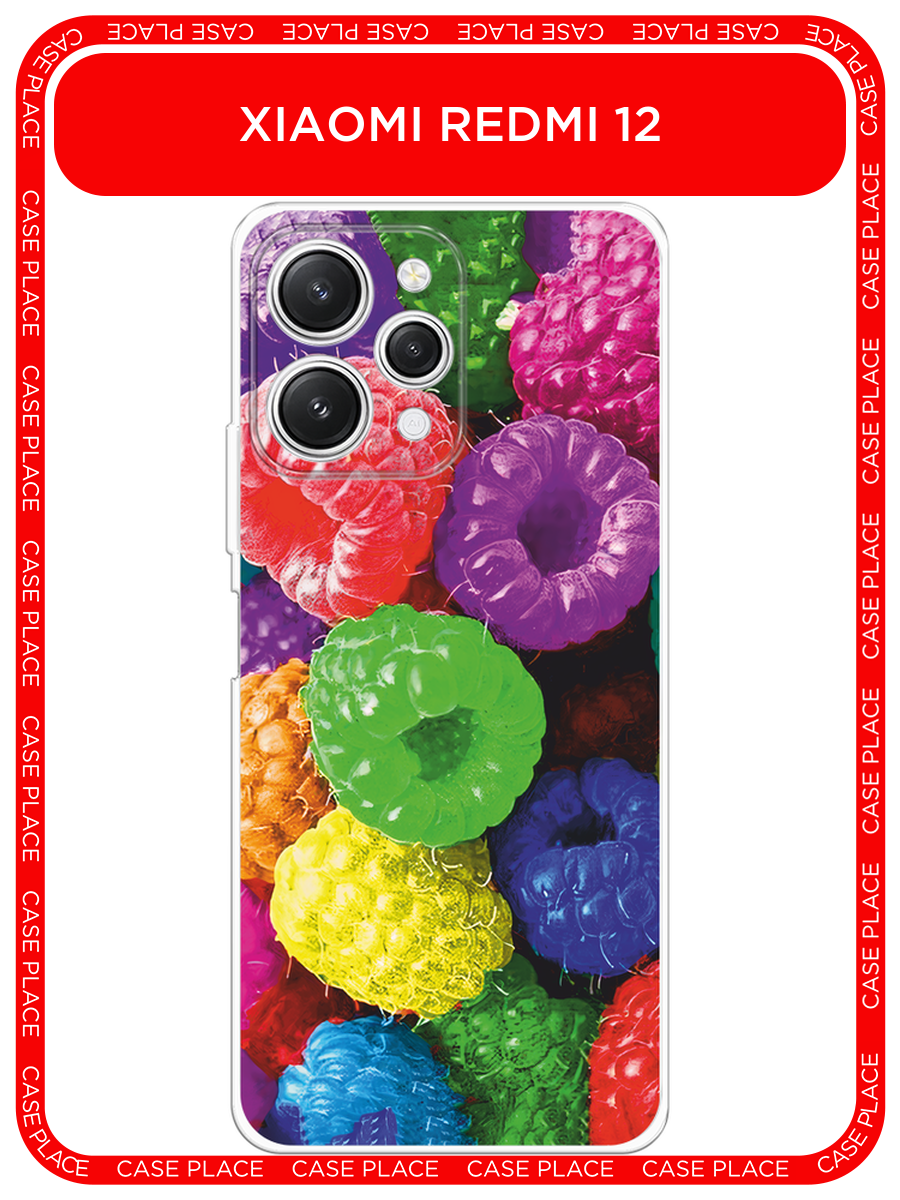 Чехол на Xiaomi Redmi 12 / Сяоми Редми 12 с принтом Разноцветная малина