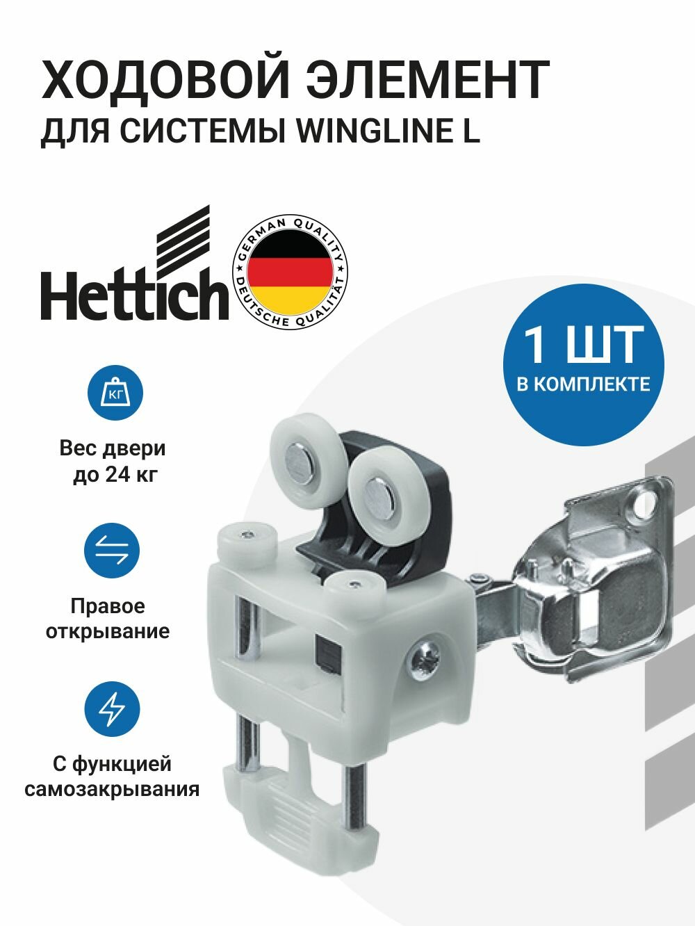 Ходовой элемент (ролик) для складной системы Hettich WingLine 780/L для дверей гармошка (книжка) с 1-ой петлей (чашкой), с пружиной, правый, серый