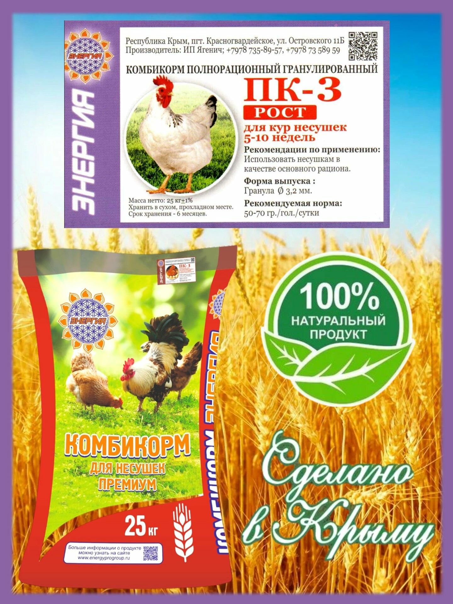 Комбикорм Energy гранулированный ПК-3 РОСТ для кур несушек 5-10 недель