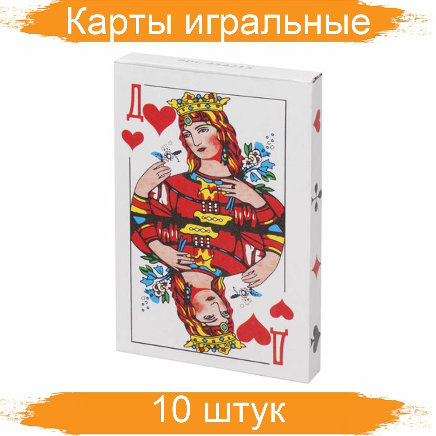Игральные карты