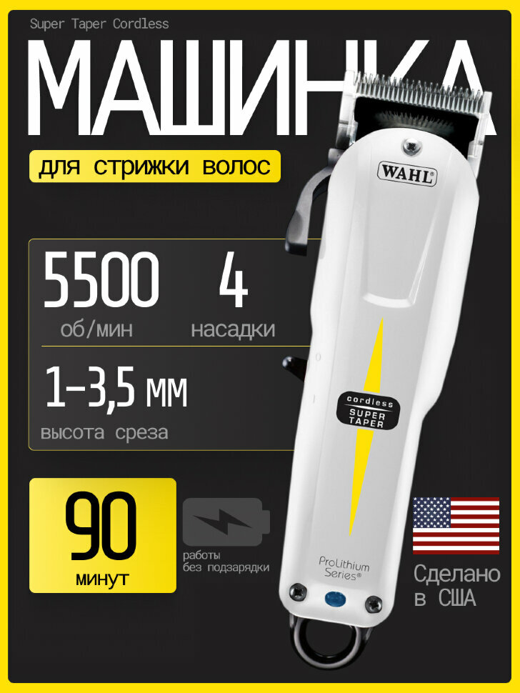 Машинка для стрижки Wahl 3027253 (8591-2316H) Super Taper Cordless