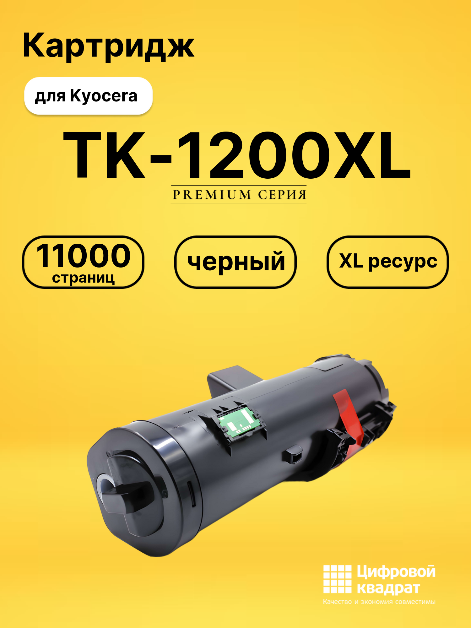 Картридж TK-1200XL для принтеров Kyocera M2235, M2735dn, M2835, P2335 черный