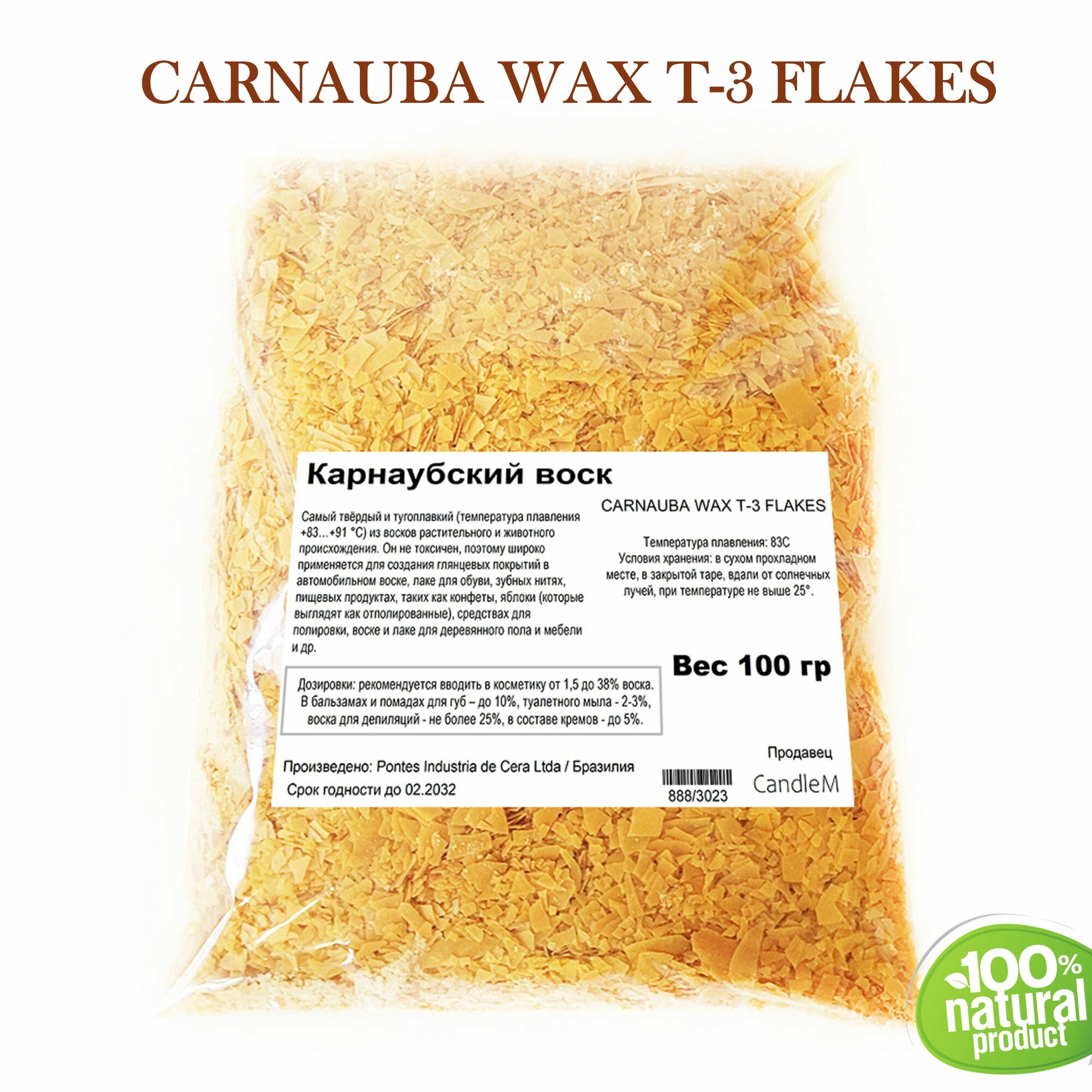 Воск карнаубский, CARNAUBA WAX T-3 FLAKES - 100 гр