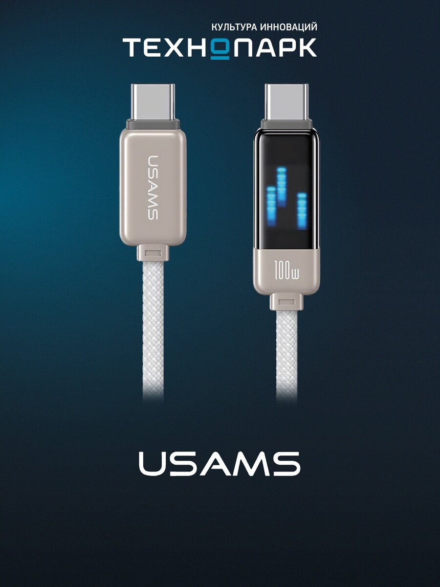 Кабель Usams SJ744 Type-C/Type-C 100W 1.2 м, титан