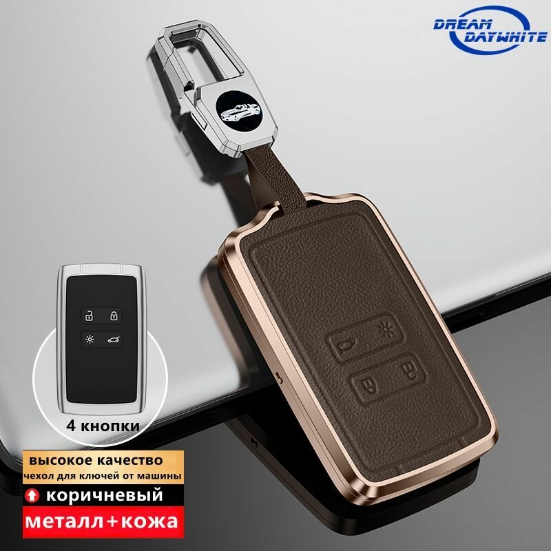 Высококачественный кожаный чехол для ключей из сплава для Renault Koleos Captur Megane Clio Scenic Talisman Arkana для Dacia Sandero
