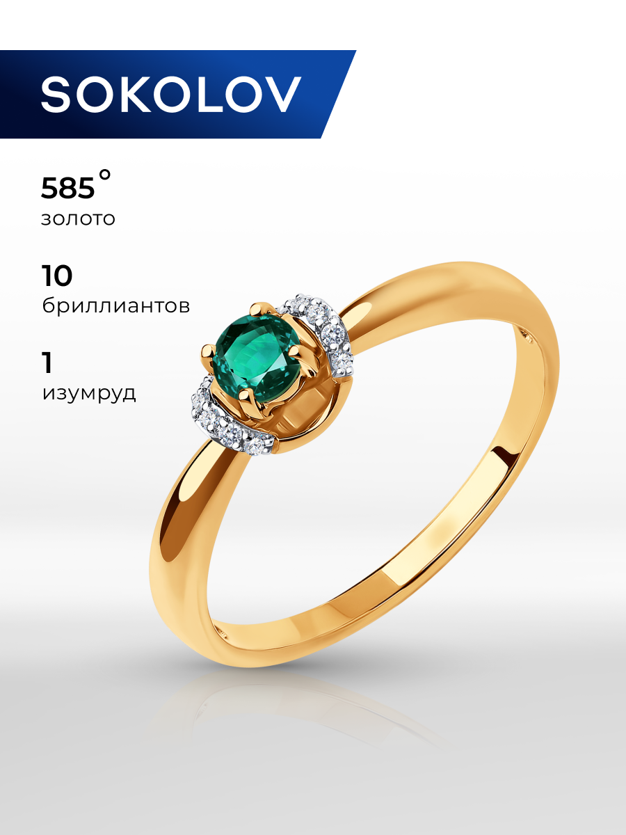 Кольцо, красное золото, 585 проба, изумруд, бриллиант