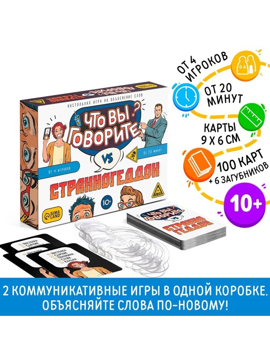Настольная игра на объяснение слов «Что вы говорите? VS Стра