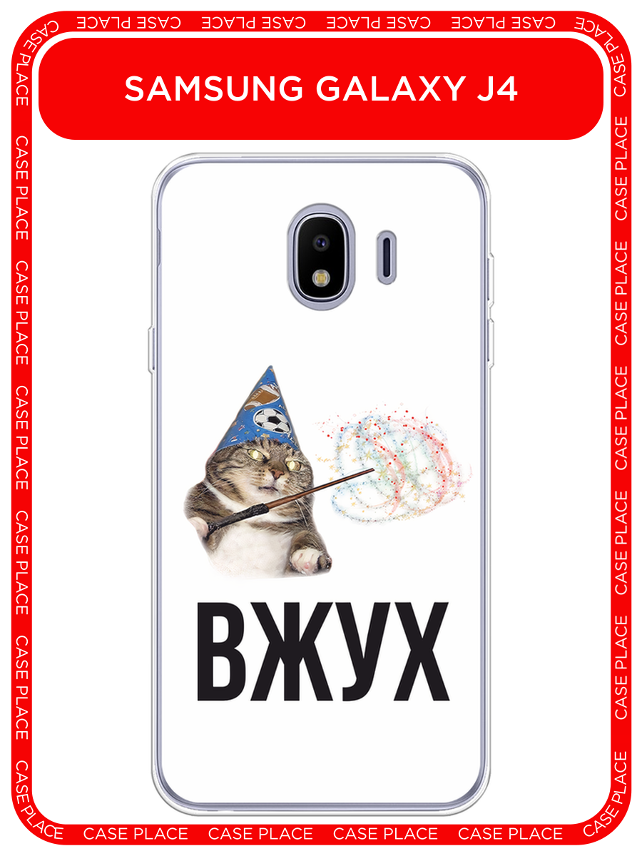 Чехол на Samsung Galaxy J4 / Самсунг Галакси Джей 4 с принтом Вжух 2