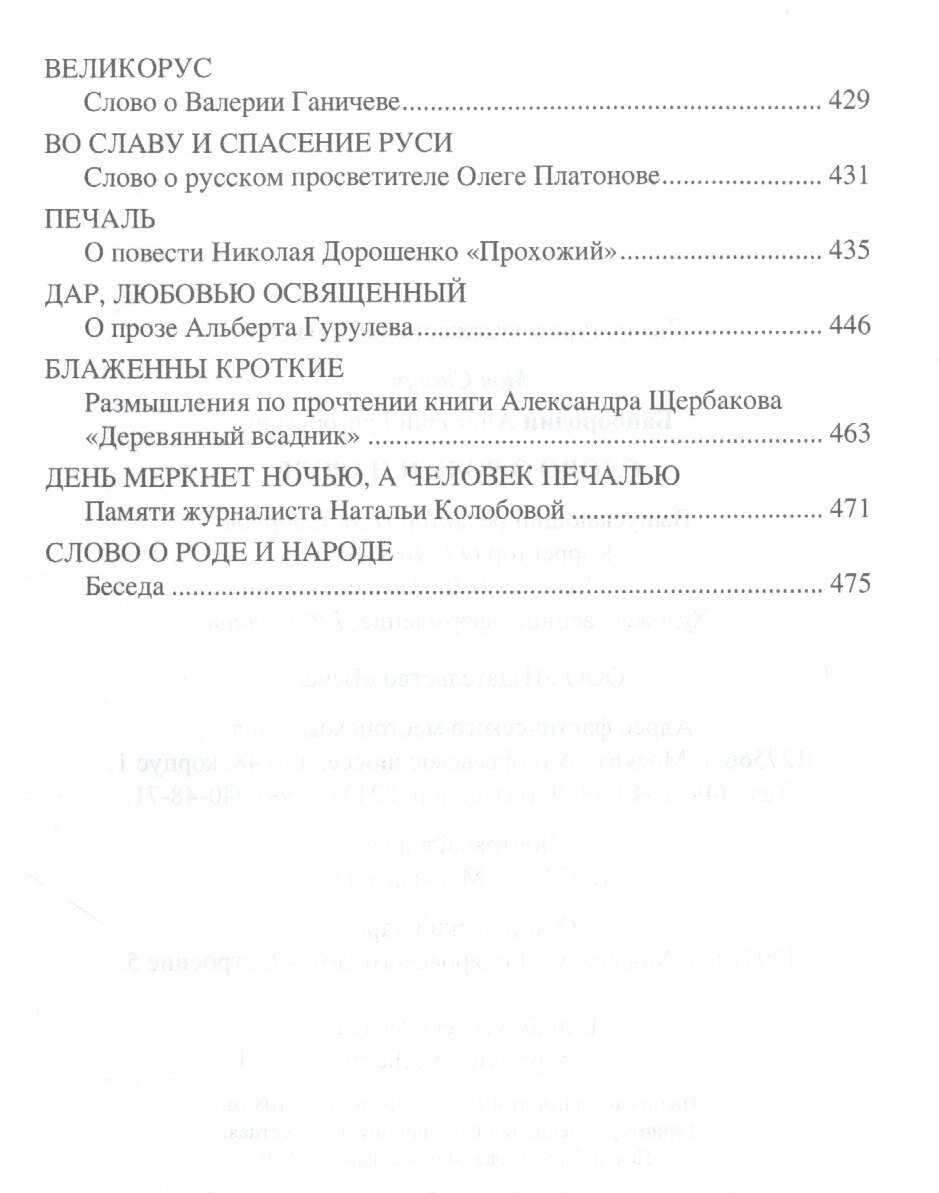 Слово о роде и народе — фото 1
