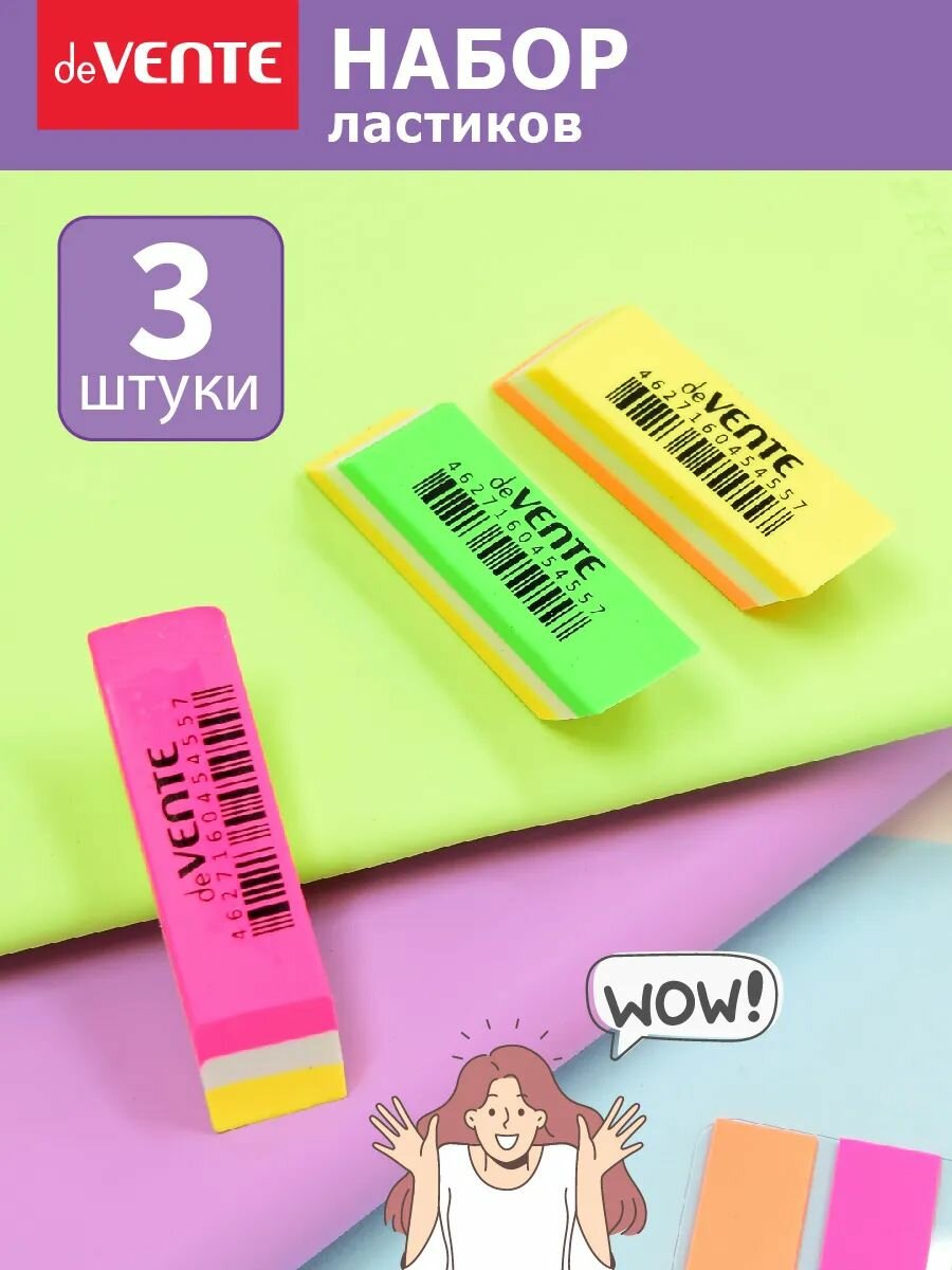 Набор ластиков, стерки школьные канцелярские 3 штуки