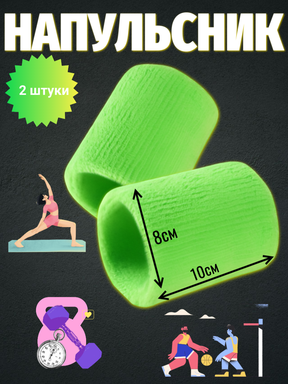 Напульсник спортивный, мягкий, впитывающий, фиксирующий, эластичны