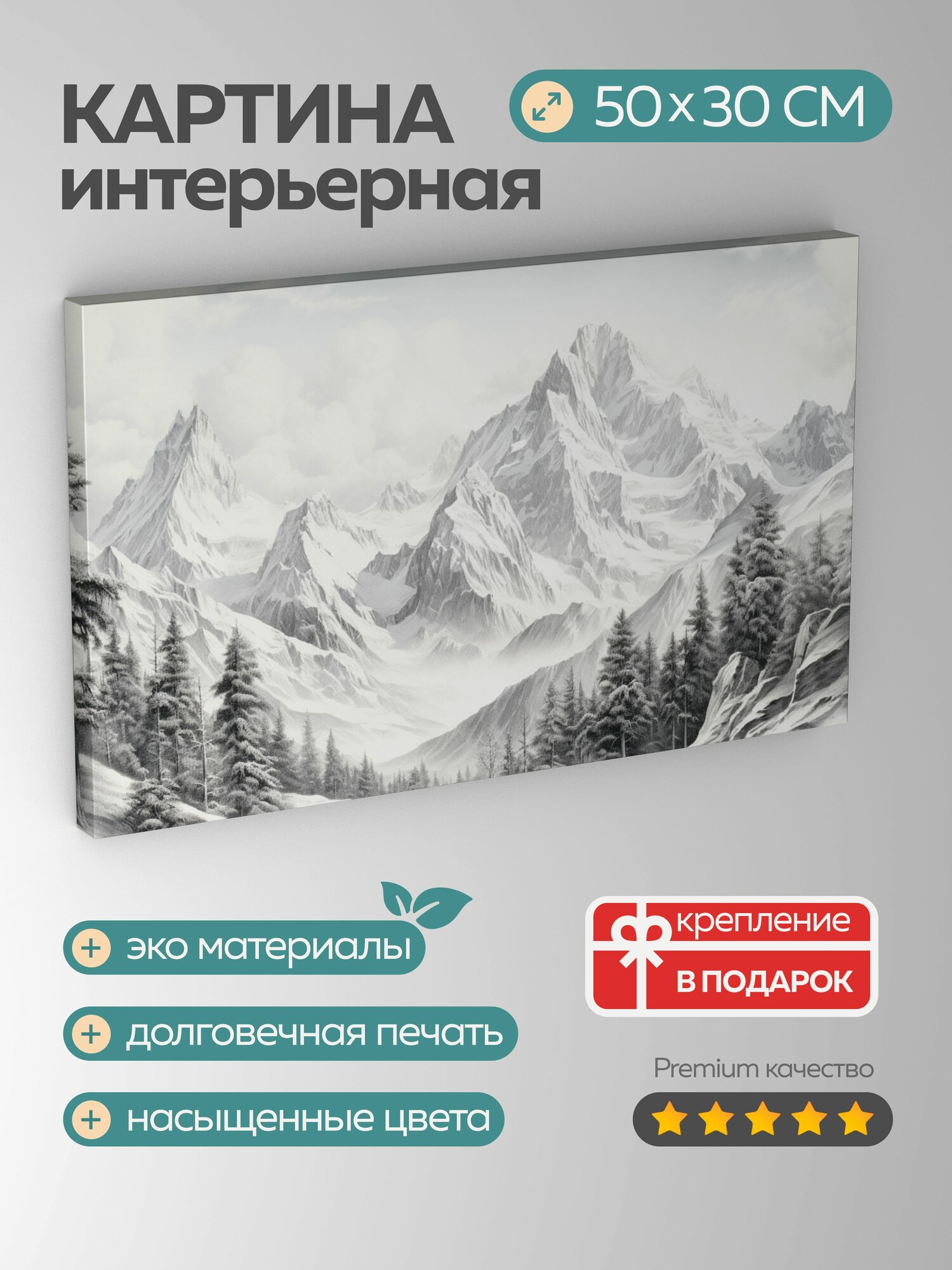 Картина на холсте интерьерная 50х30 см, горный хребет, скалистые утесы, заснеженные вершины, густые леса