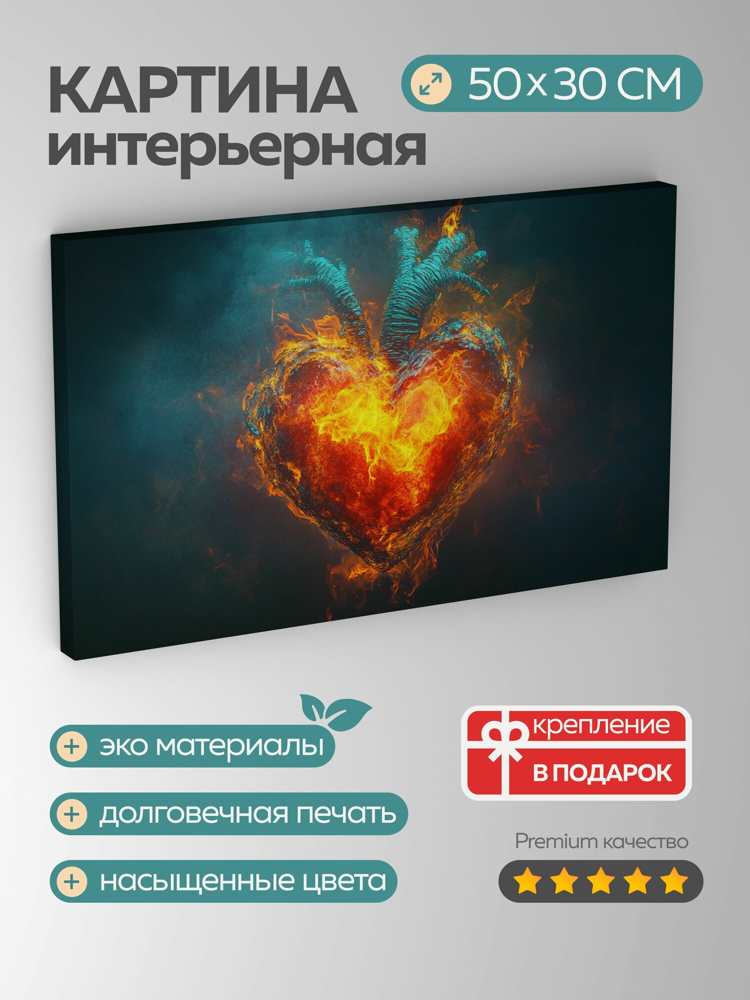 Картина на холсте интерьерная 50х30 см, Пламя, сердце, эволюция, страсть, любовь, цветовой градиент, цифровое искусство