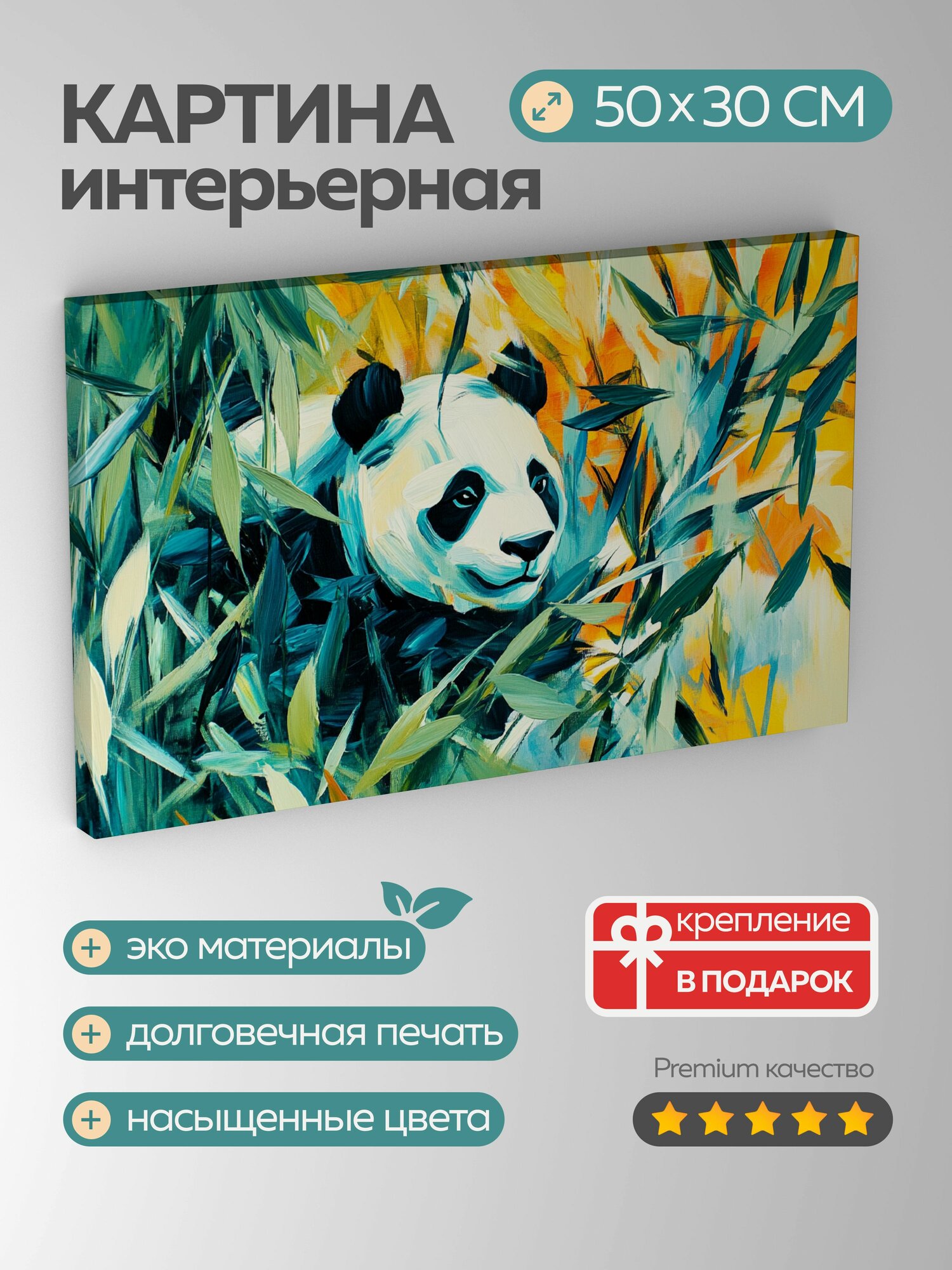 Картина на холсте интерьерная 50х30 см, панда, бамбуковый лес, акриловая картина, выразительные мазки, цветовая палитра