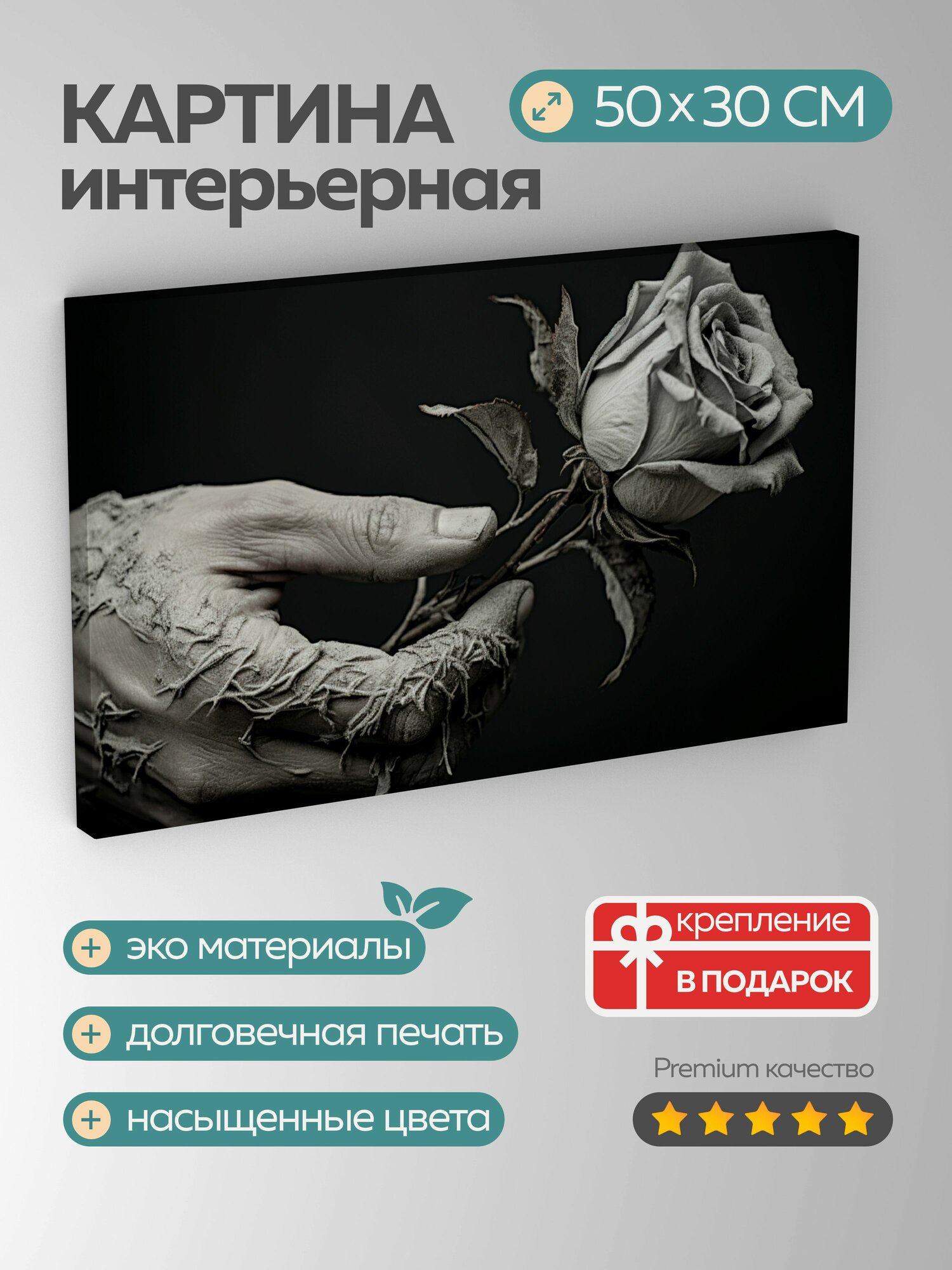 Картина на холсте интерьерная 50х30 см, черно-белая фотография, обветренная рука, засушенная роза, резкий контраст