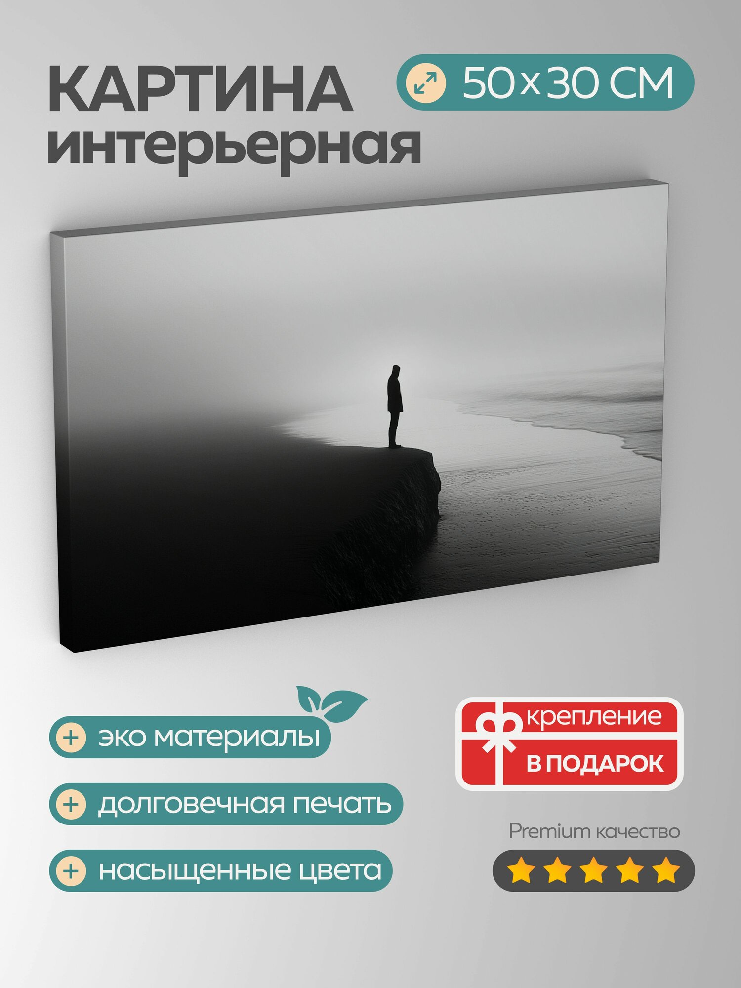 Картина на холсте интерьерная 50х30 см, пляж, сумерки, одиночество, океан, горизонт, туман, свет, силуэт, самоанализ