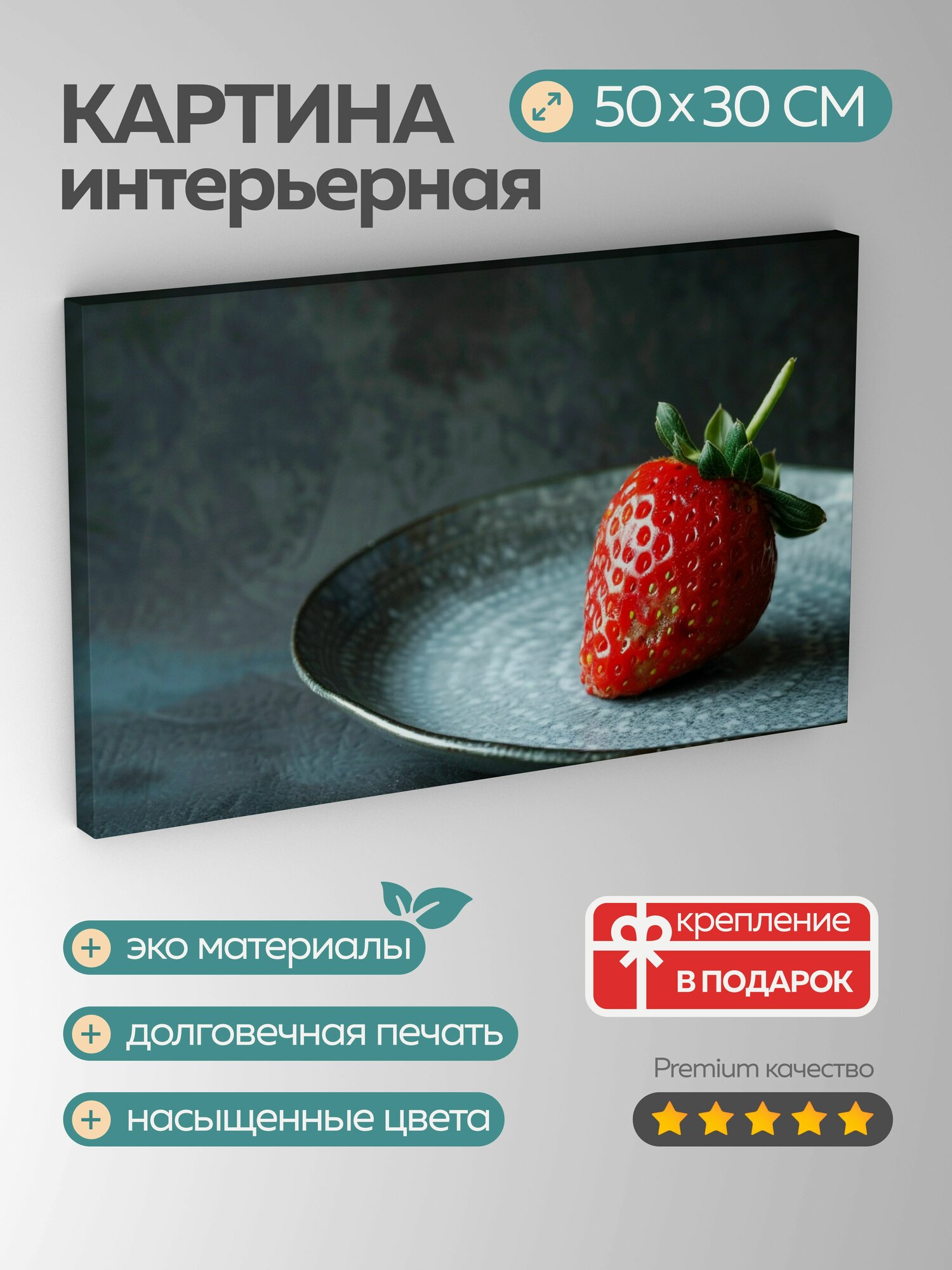 Картина на холсте интерьерная 50х30 см, Клубника, ягодка, фарфоровая тарелка, освещение, кожица, косточки, роскошь