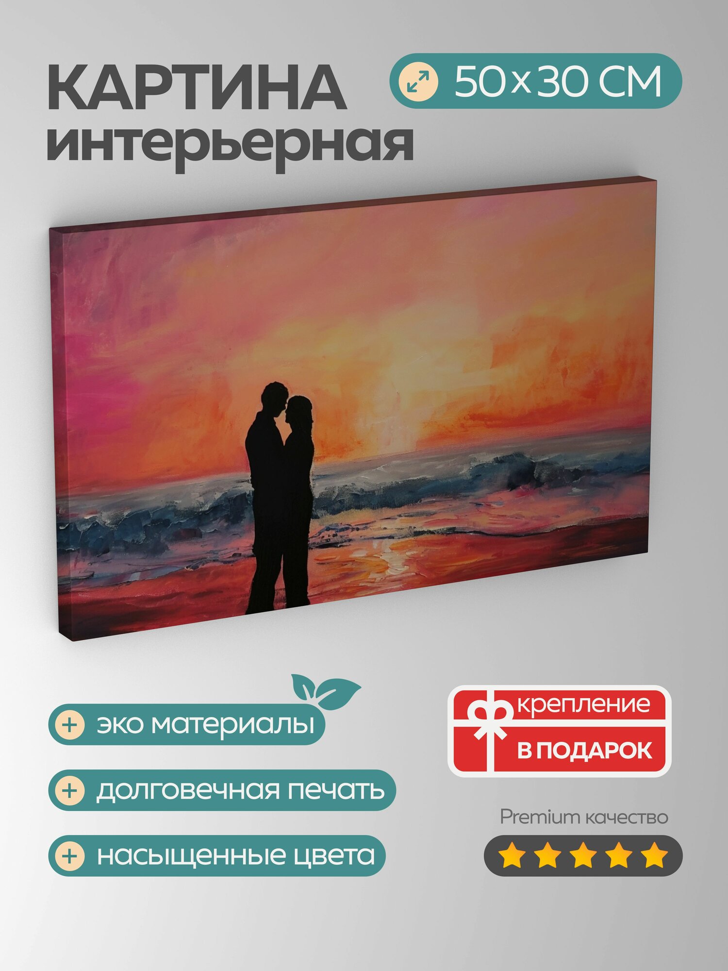 Картина на холсте интерьерная 50х30 см, картина маслом, страстные объятия, влюбленные, закат, песчаный пляж, силуэты