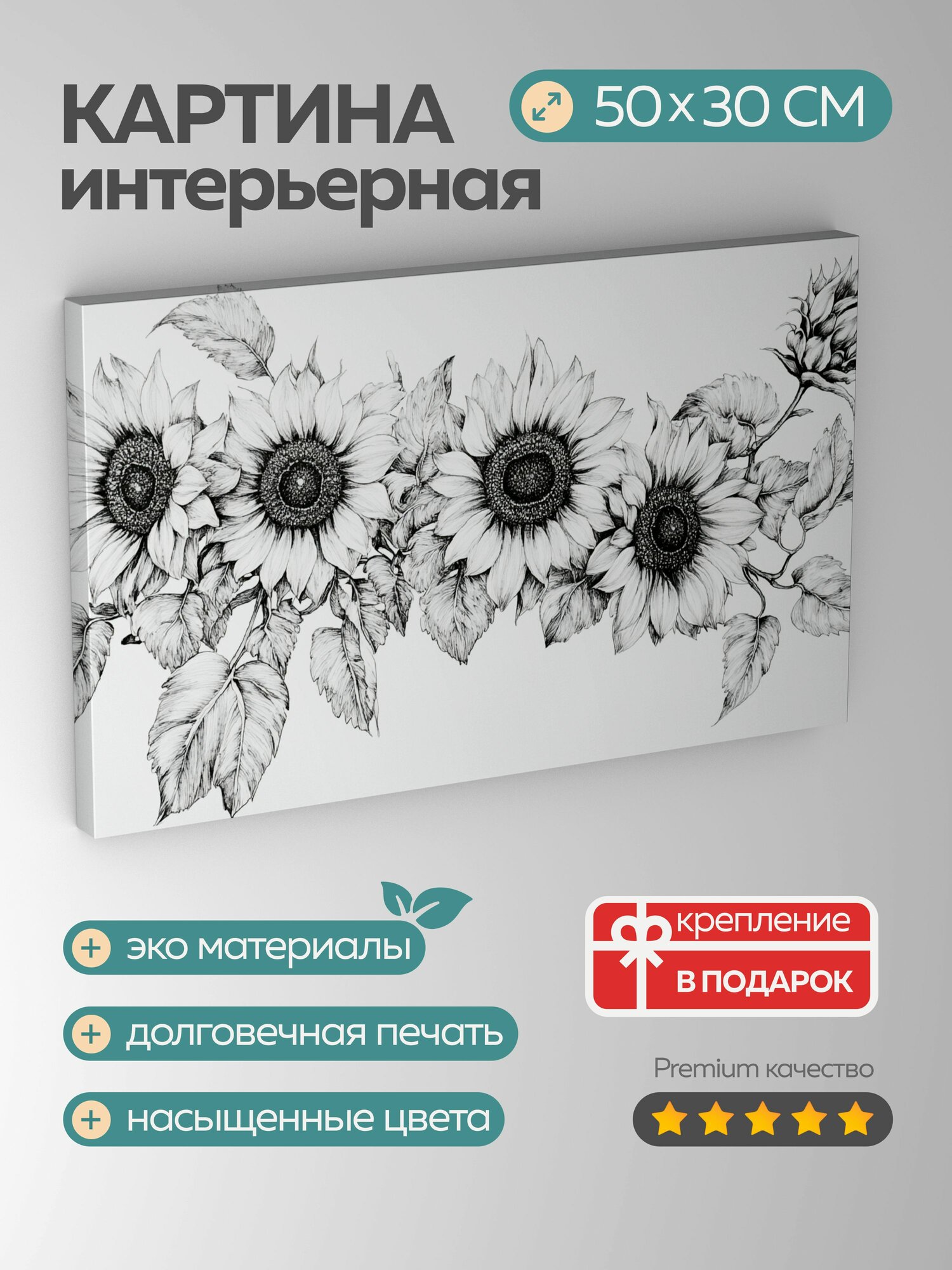 Картина на холсте интерьерная 50х30 см, подсолнухи, черно-белый, тушь, минимализм, чистые линии, композиция, равновесие