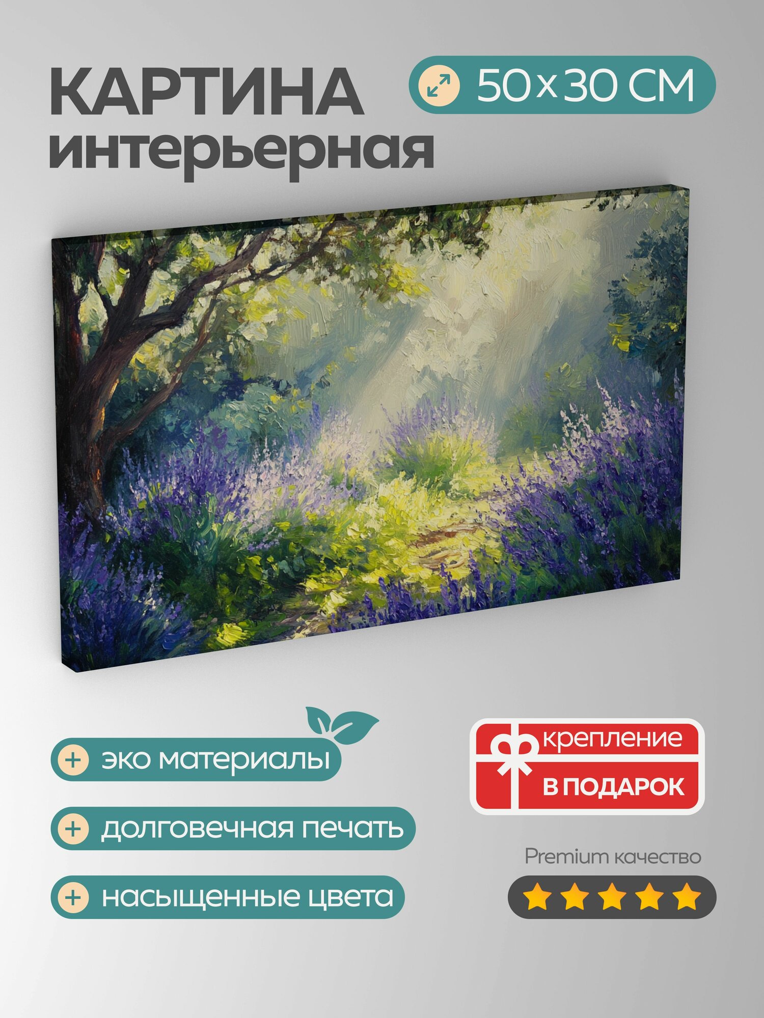 Картина на холсте интерьерная 50х30 см, масляная картина, лавандовый сад, нежный ливень, свет и тени, пышная листва