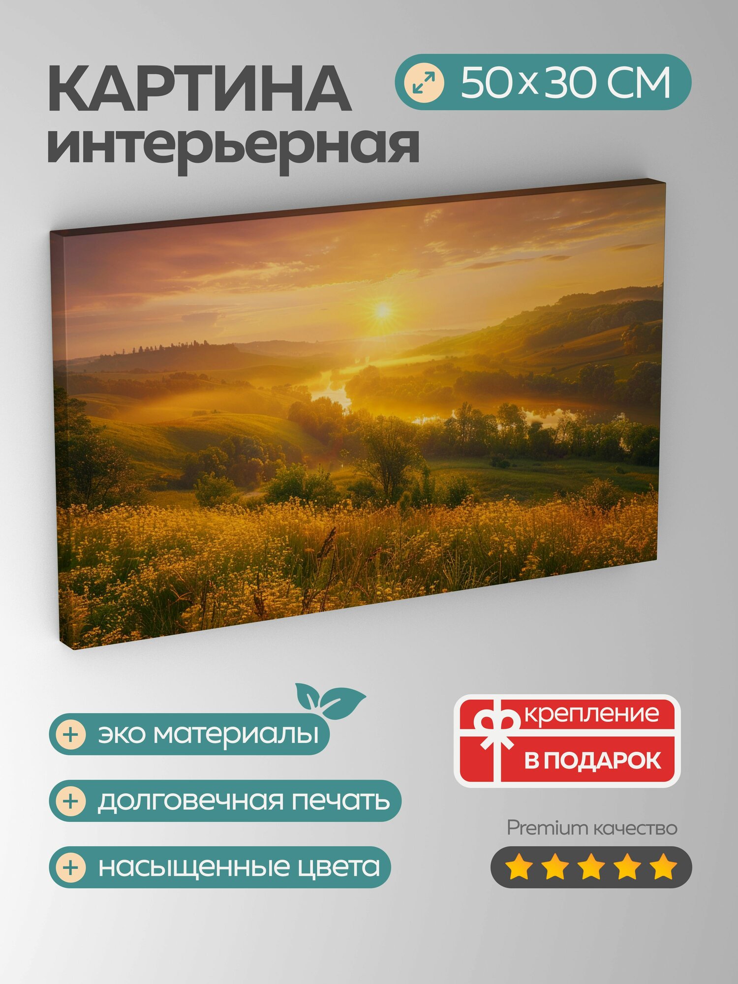 Картина на холсте интерьерная 50х30 см, Восход солнца, лето, солнцестояние, яркие краски, тепло, безмятежность, 2.8