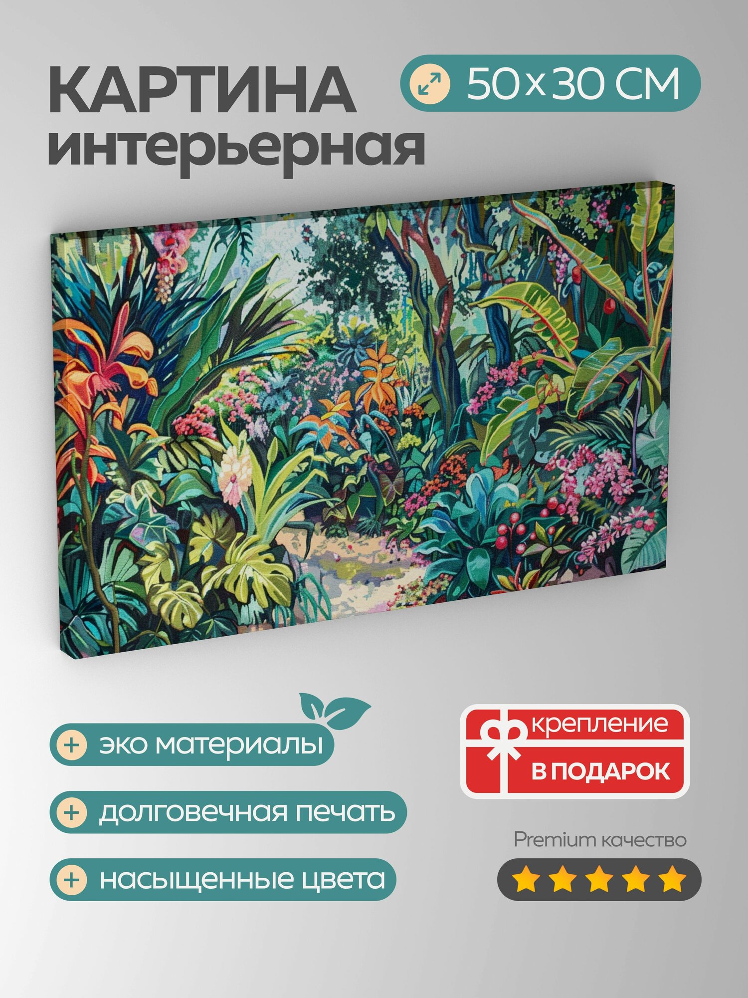 Картина на холсте интерьерная 50х30 см, Крымский ботанический сад, акриловая живопись, экзотические растения