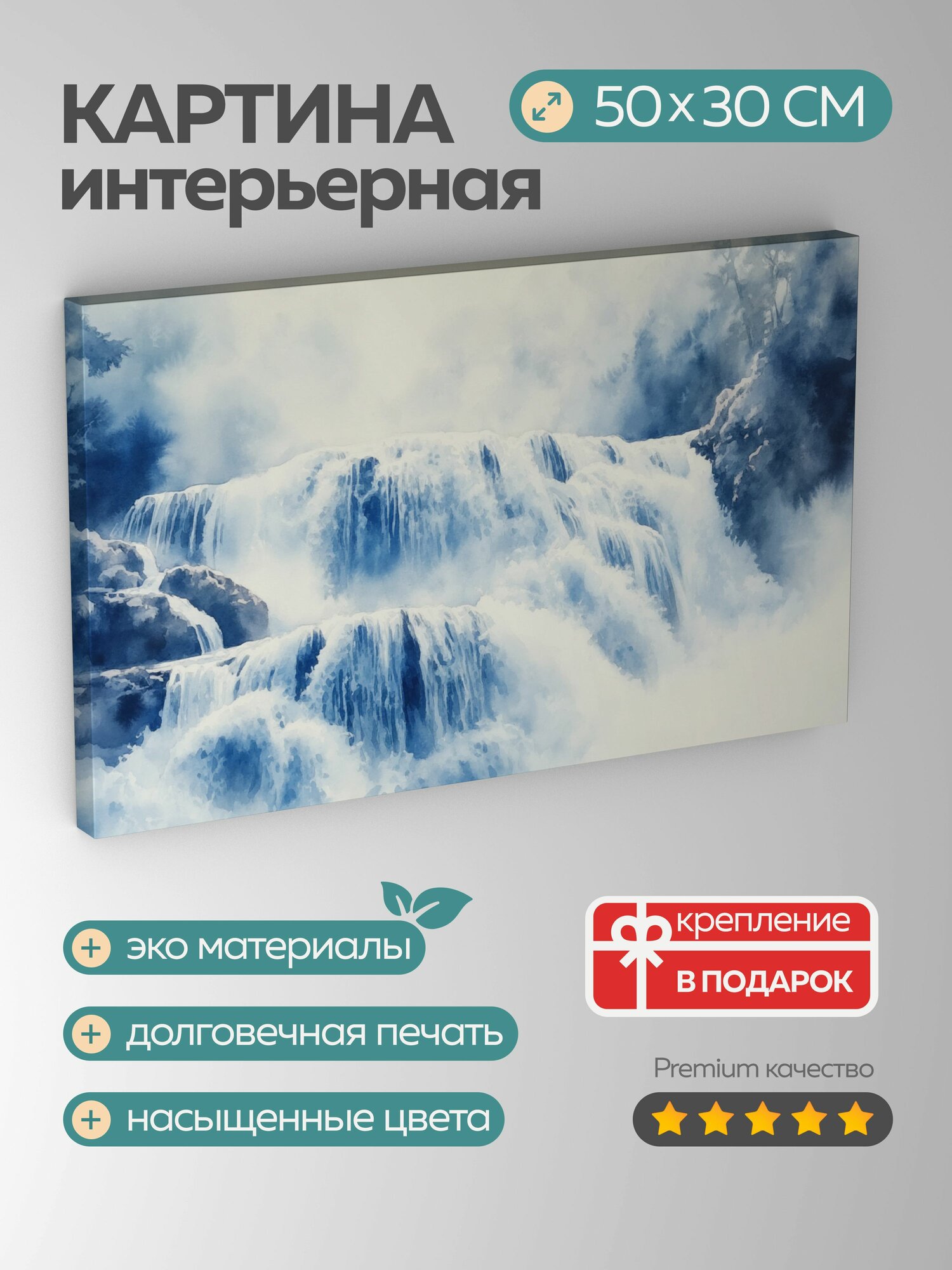 Картина на холсте интерьерная 50х30 см, водопад, акварельная картина, туман, природа, пейзаж, каскадный, мощь, красота