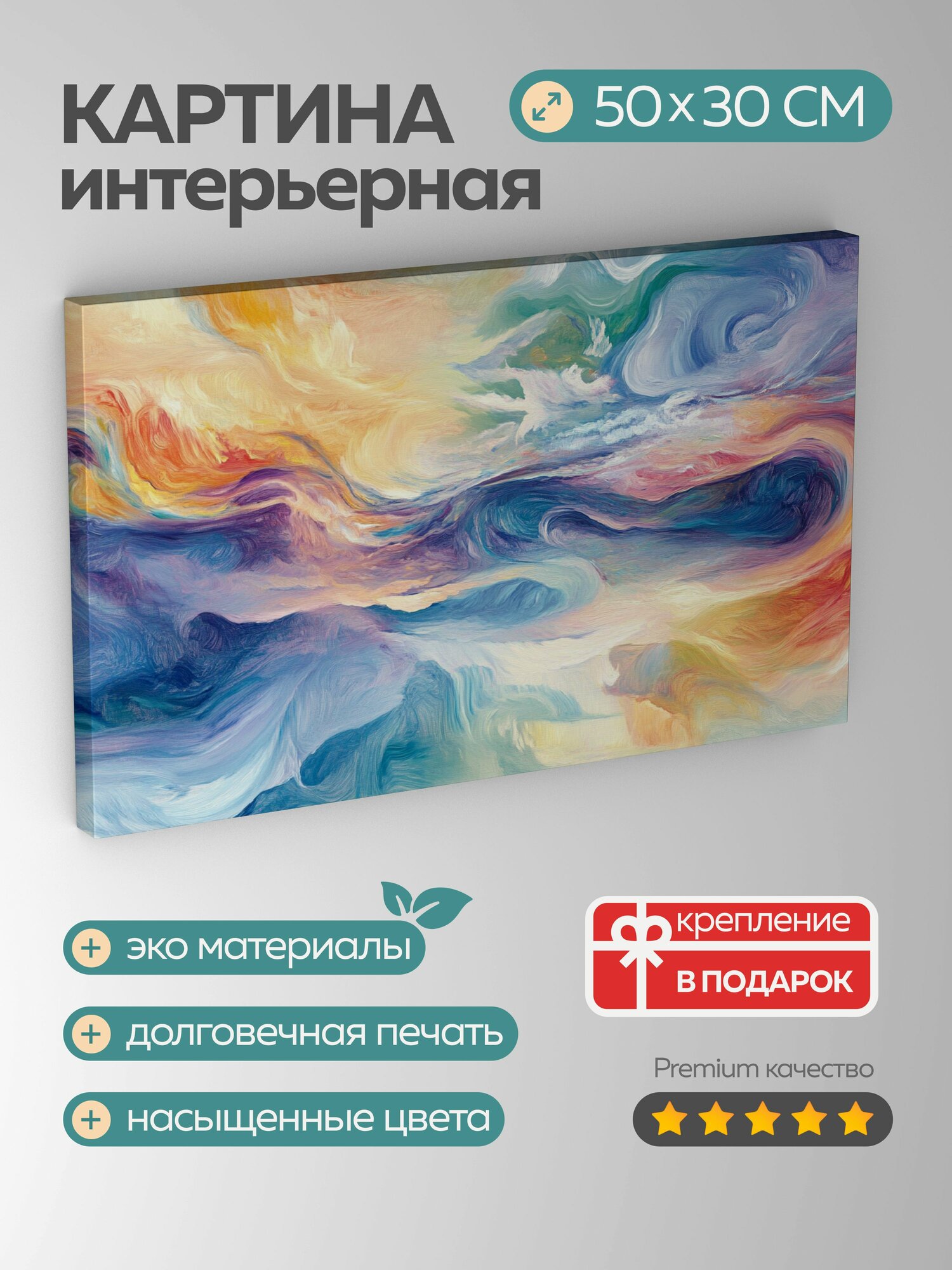 Картина на холсте интерьерная 50х30 см, картина, масло, потусторонний пейзаж, переливающиеся краски, сказочные образы
