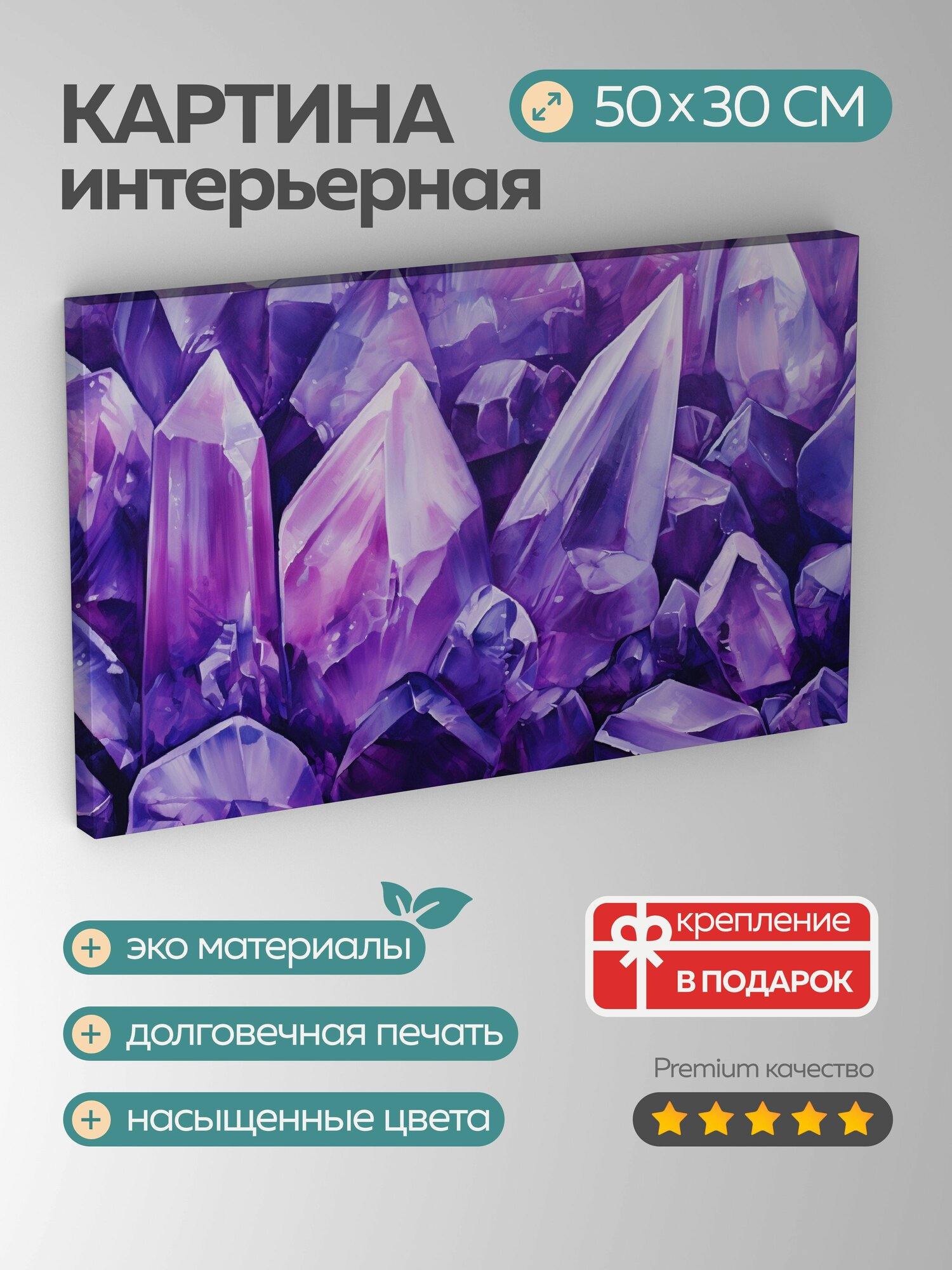 Картина на холсте интерьерная 50х30 см, акриловая картина, кристаллы аметиста, грани, фиолетовые оттенки, скопления
