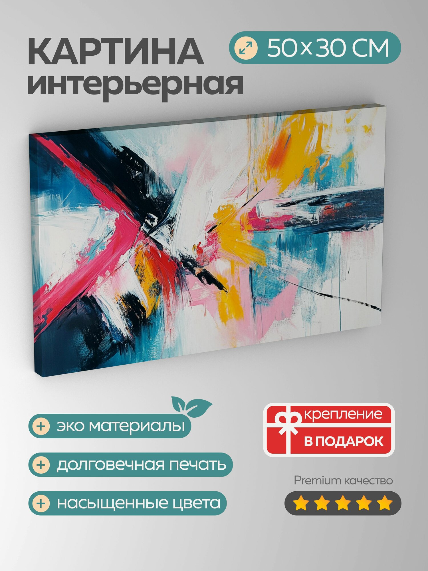 Картина на холсте интерьерная 50х30 см, Акрил, экспрессионизм, мазки кисти, динамичная композиция