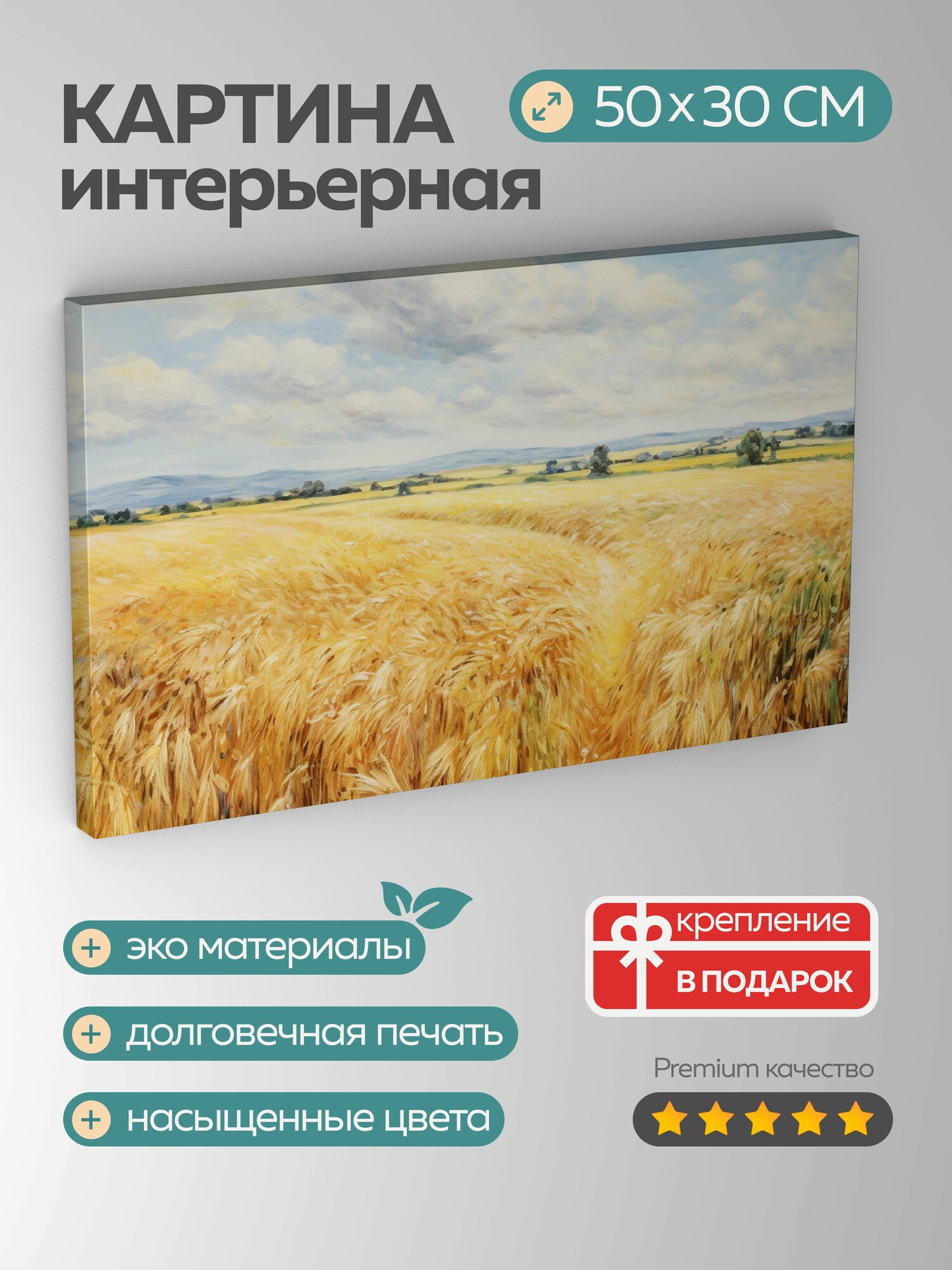 Картина на холсте интерьерная 50х30 см, импрессионизм, Клод Моне, пшеничное поле, солнце, колосья, ветер, тени