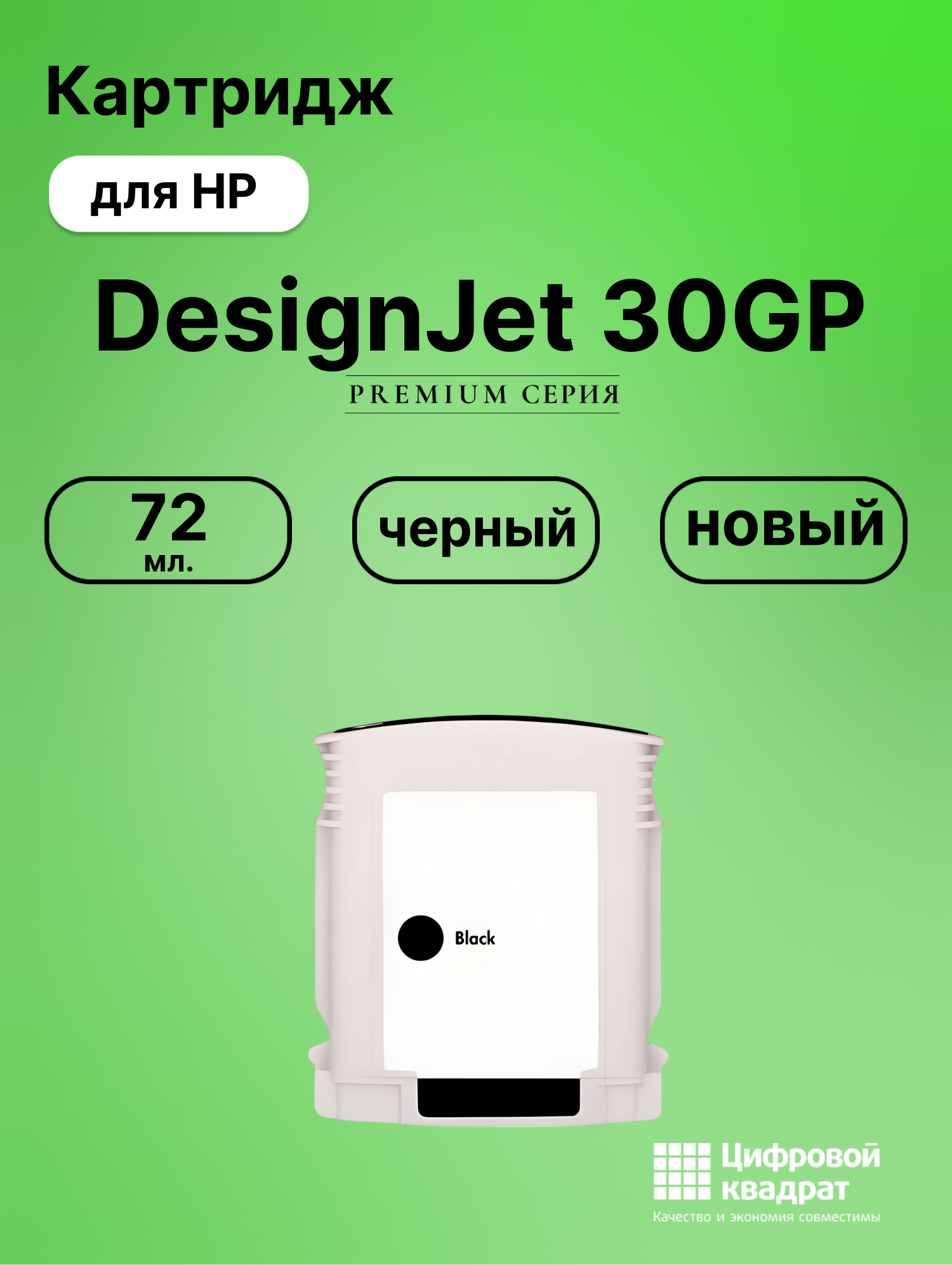 Картридж для HP DesignJet 30GP (C5016A), DJ 10ps, DJ 120, DJ 130, DJ 130R, DJ 20ps, DJ 50ps, DJ 90
