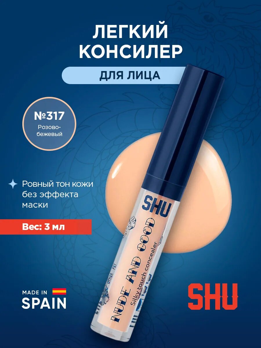 Консилер для лица SHU легкий Nude & Good, тон 317 розово-бежевый