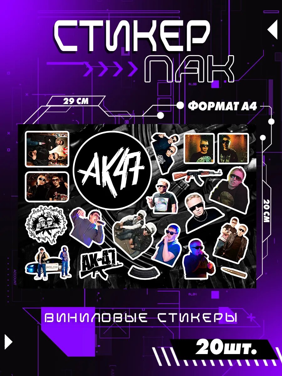Наклейки AK-47 большие стикеры