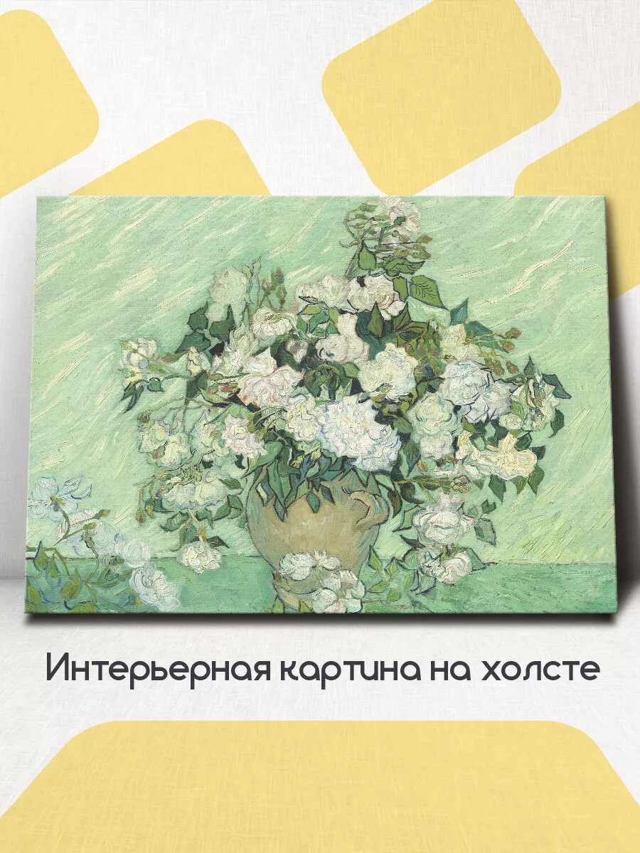 Картина на стену интерьерная Ваза с розами, Ван Гог 60x45 см