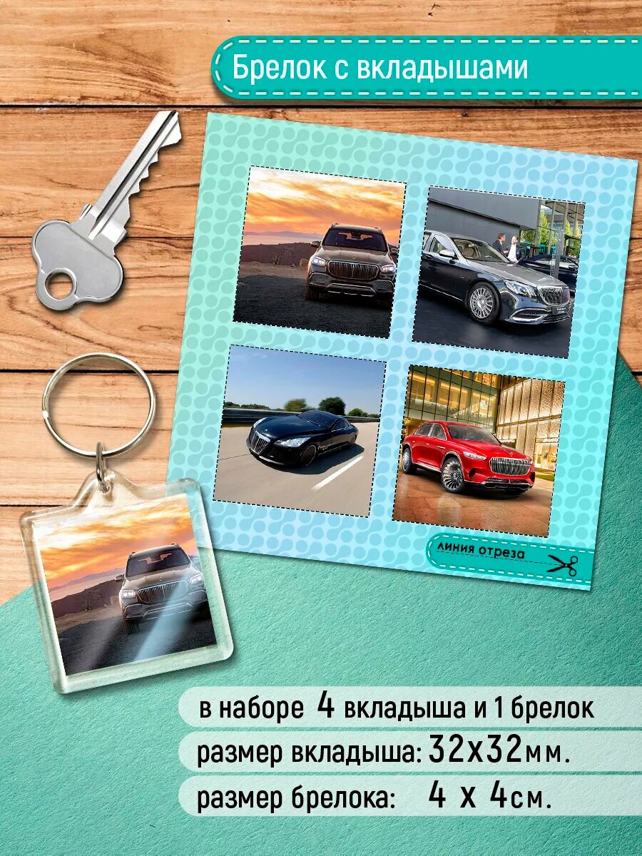 Брелок