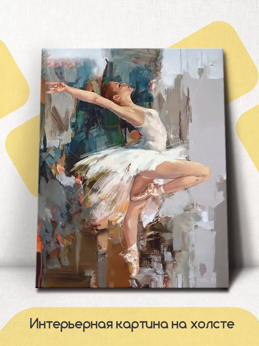 Картина на стену интерьерная Балерина арт 45x60 см