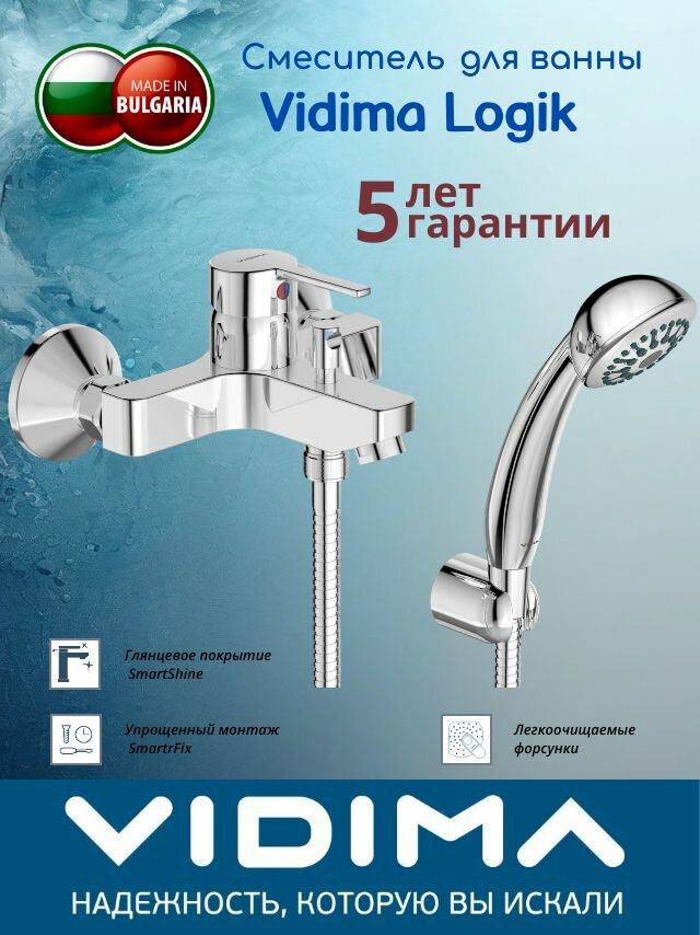 Смеситель для ванны/душа VIDIMA LOGIK BA279AA
