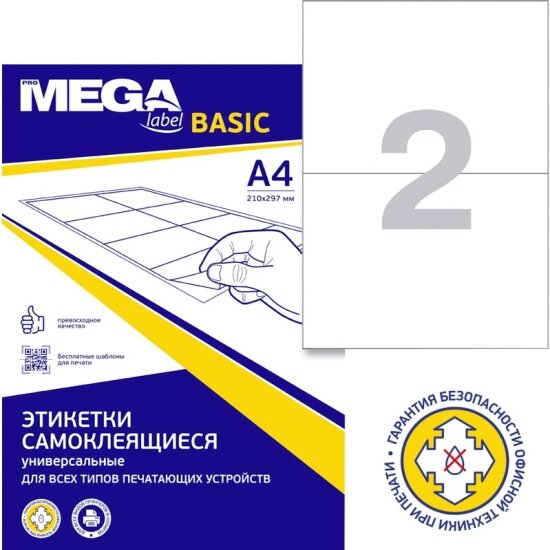 Этикетки самоклеящиеся Promega Label BASIC кауч. к 2 10х148 2шт/л А(100л/уп)
