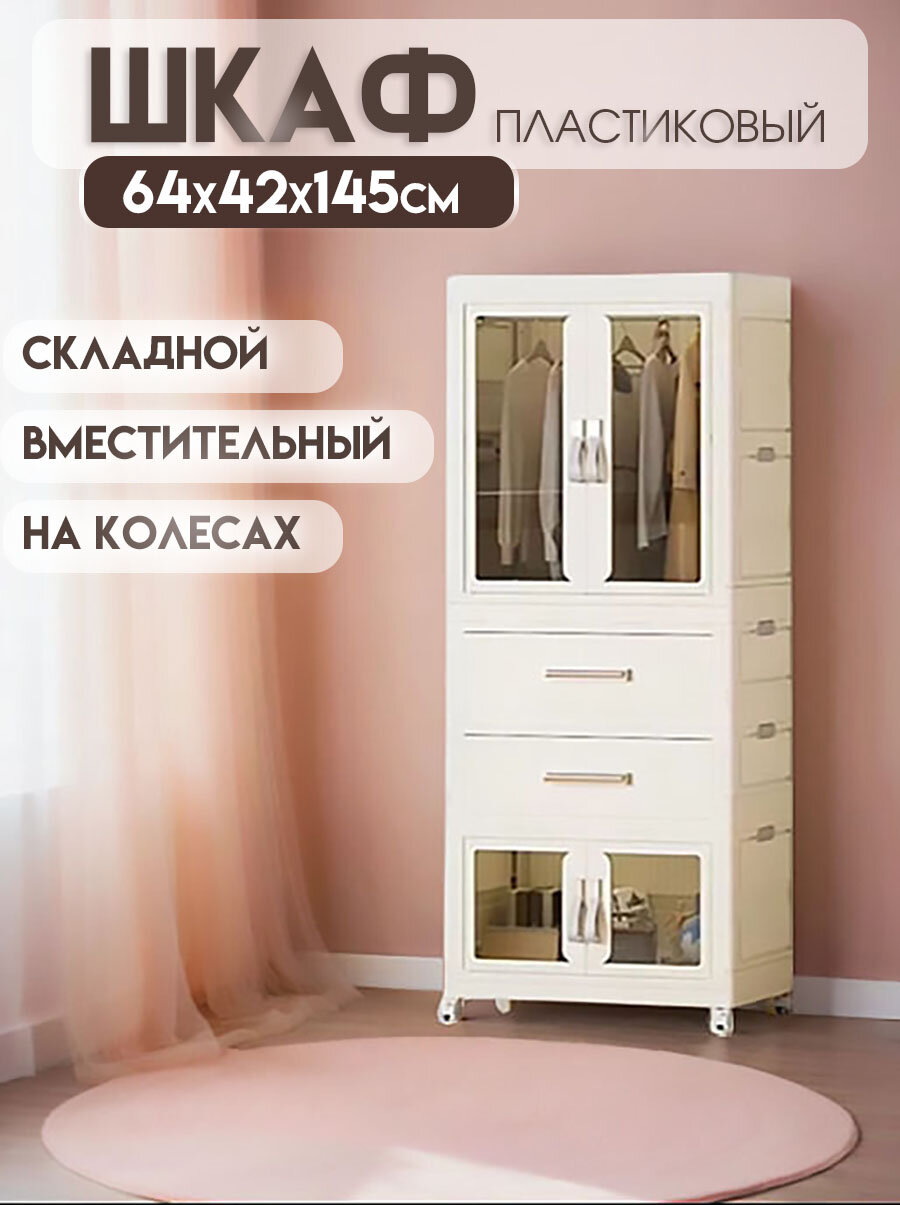 Шкаф для одежды распашной напольный складной, шифоньер для одежды пластиковый на колесах