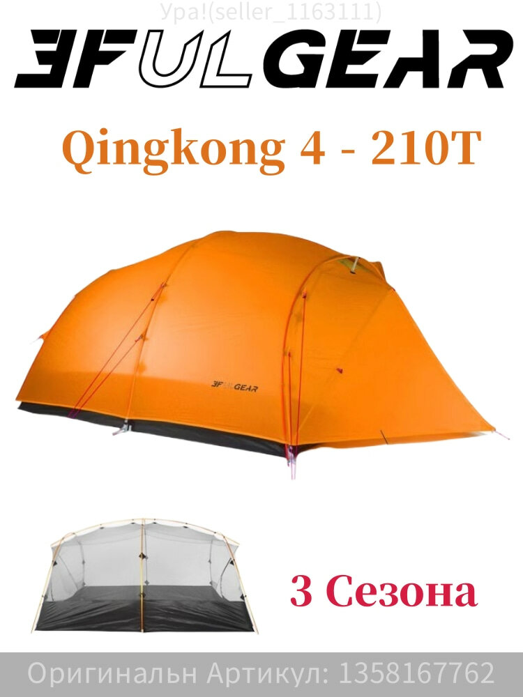 3-сезона Палатка 3F UL Gear QingKong4