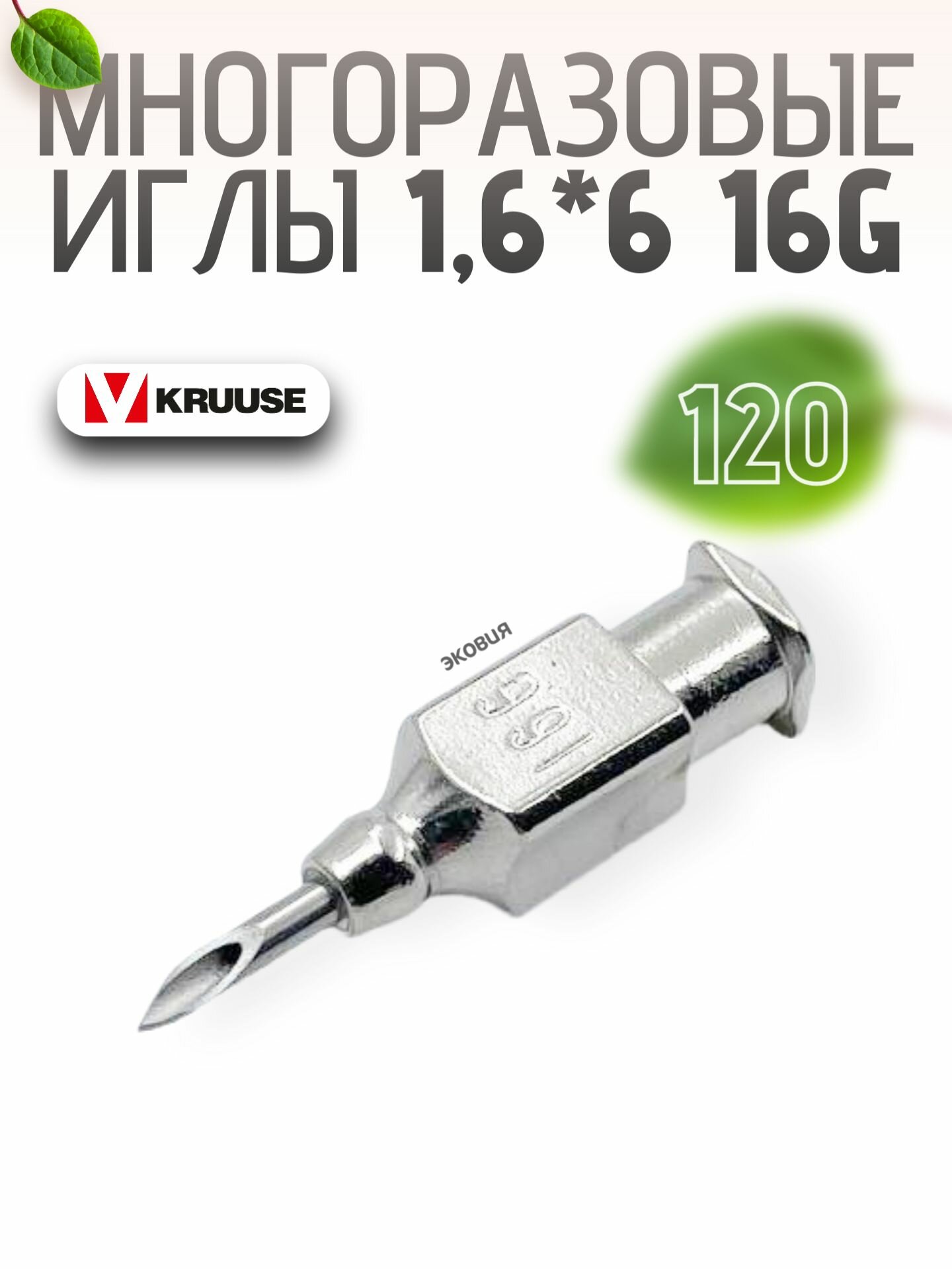 1,6*6мм Многоразовые ветеринарные иглы Luer Lock 120 шт